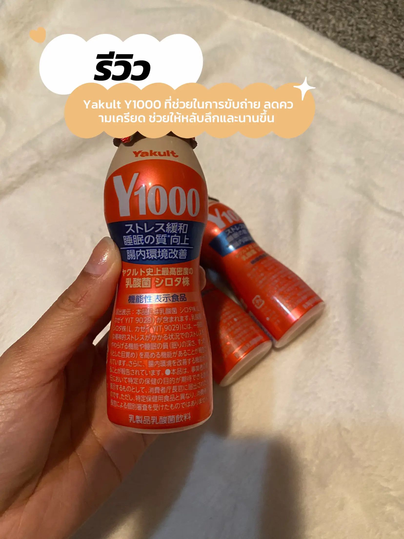 รีวิว Yakult Y1000 ตัวดังจากญี่ปุ่น!!! | แกลเลอรีที่โพสต์โดย June | Lemon8