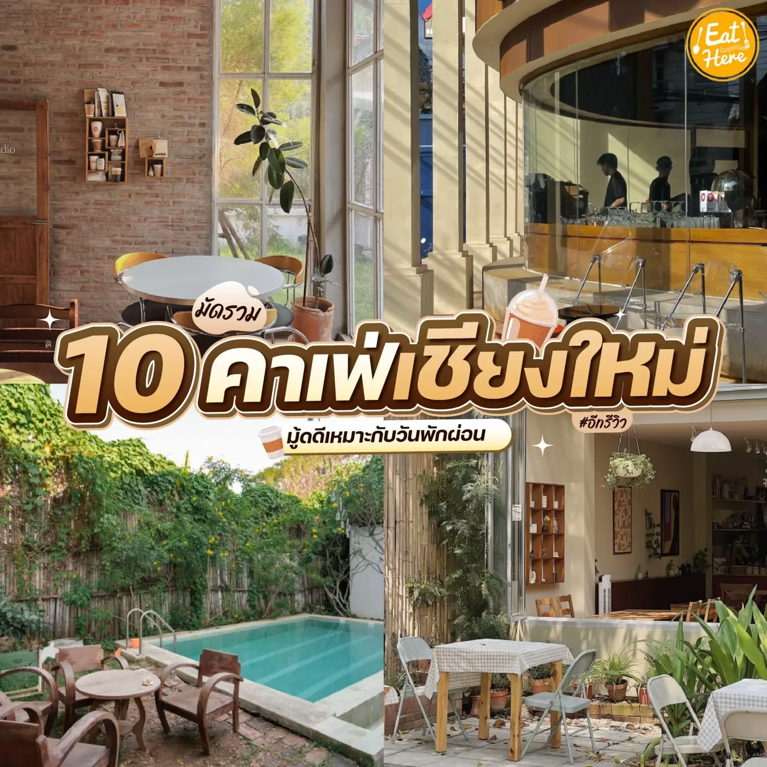 มัดรวมคาเฟ่เชียงใหม่! 2024 ☕️🚗 | แกลเลอรีที่โพสต์โดย warinn.eva | Lemon8