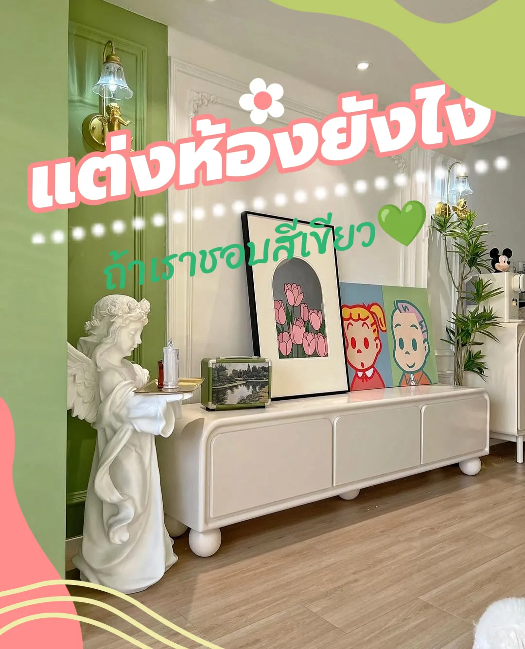 สีเขียวจับคู่กับสีอะไร ใส่แล้วรอด!💚 | แกลเลอรีที่โพสต์โดย ffamecm | Lemon8