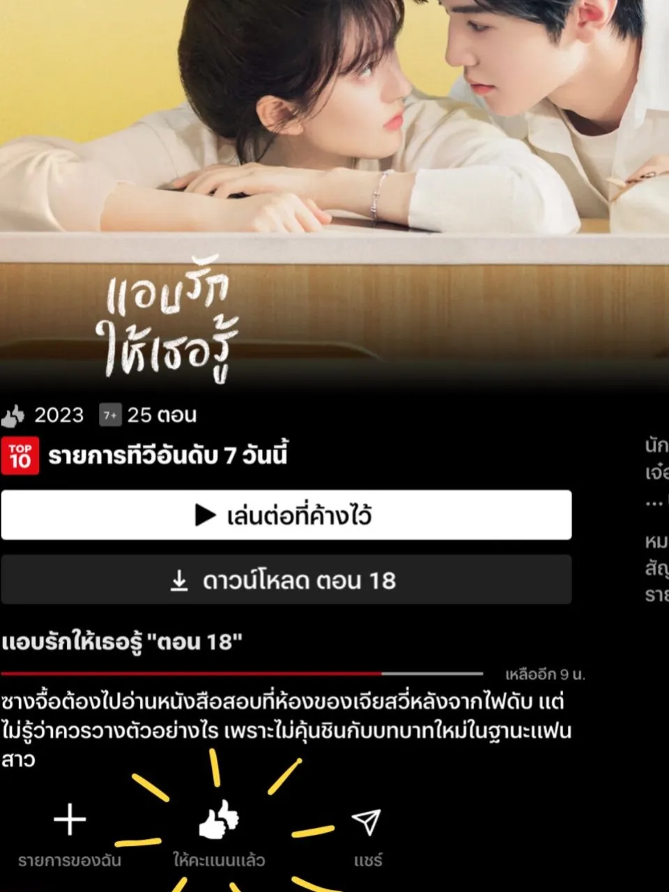 แนะนำ ซีรีย์จีน เรื่องแอบรักให้เธอรู้《Hidden love》 | แกลเลอรีที่โพสต์โดย NewPhat.☆ | Lemon8