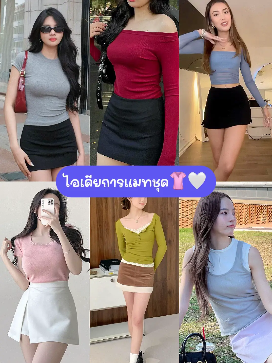 แต่งตัวเป็น อกเล็กก็sexy ได้💜 | แกลเลอรีที่โพสต์โดย Naoko ♡ | Lemon8