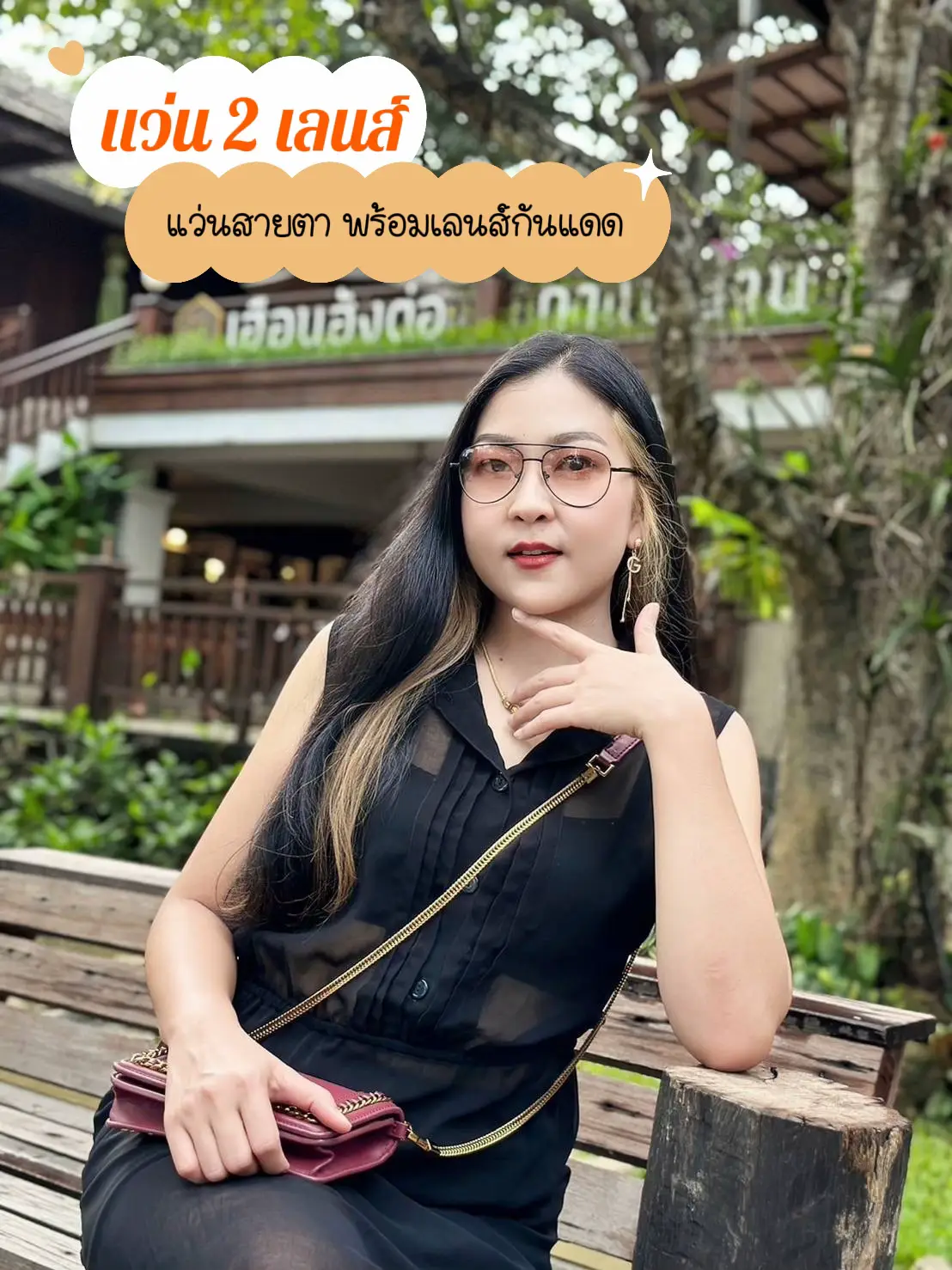 แว่นสายตา พร้อมเลนส์กันแดด | แกลเลอรีที่โพสต์โดย Toon Natchaya | Lemon8