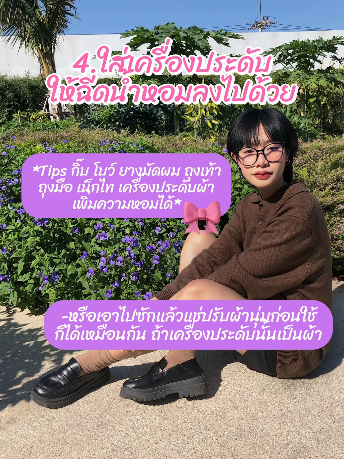 อยากตัวหอมจนคนเหลียวต้องดู👀 | แกลเลอรีที่โพสต์โดย Naoko ♡ | Lemon8