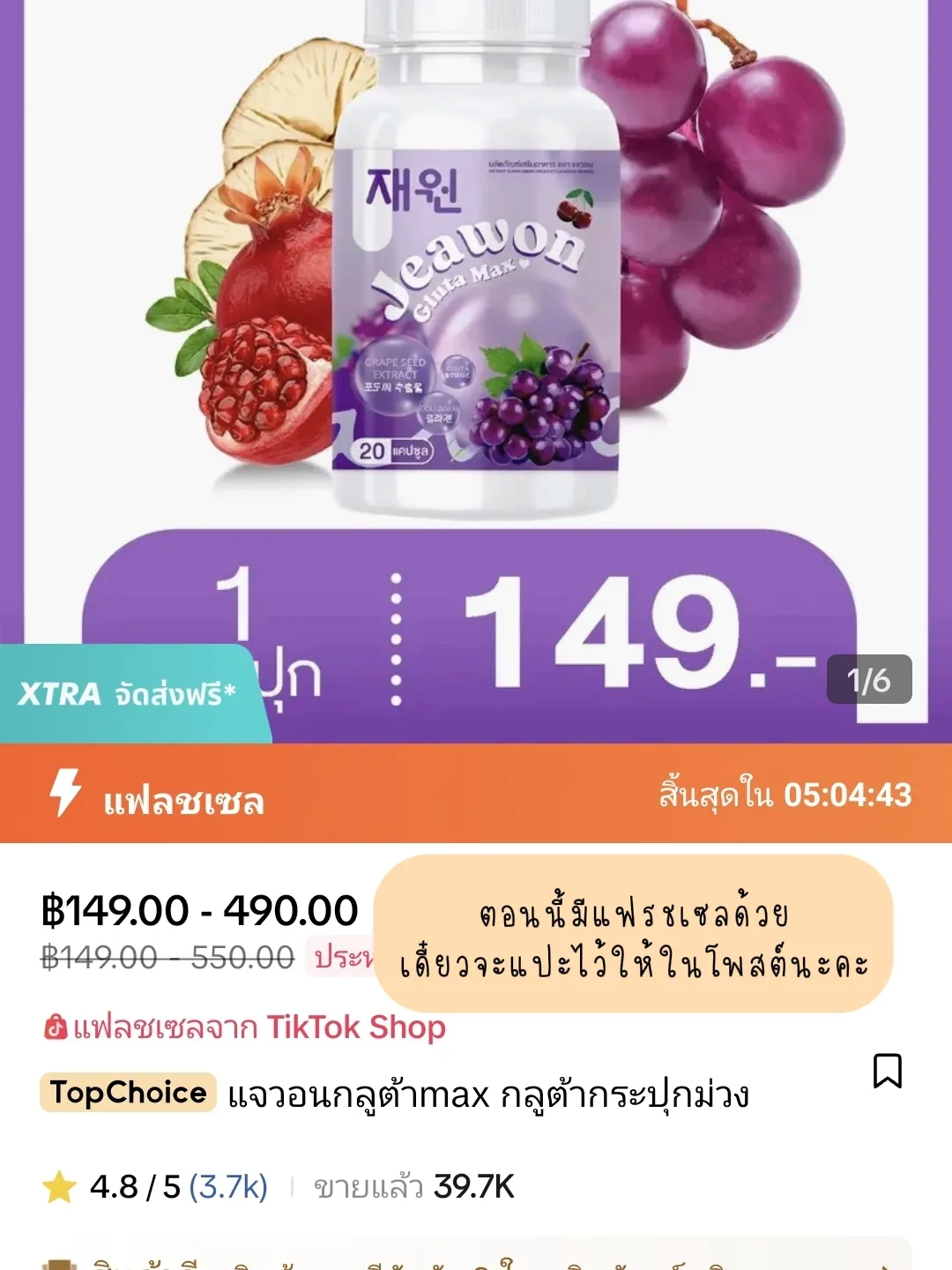 Jaewon collagen ตัวดังใน tiktok | แกลเลอรีที่โพสต์โดย Pearploy Saenki | Lemon8