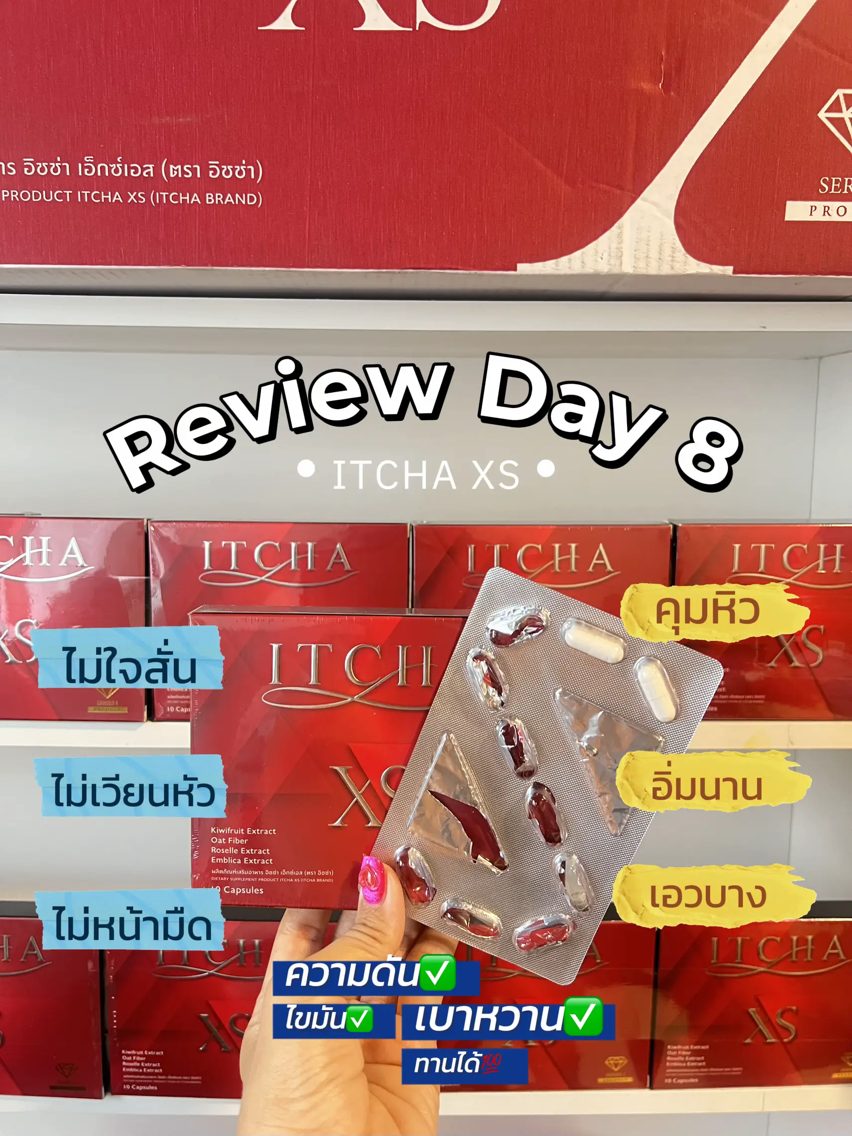 ของดีบอกต่อ • ITCHA XS • | แกลเลอรีที่โพสต์โดย Khamkhamkwan | Lemon8