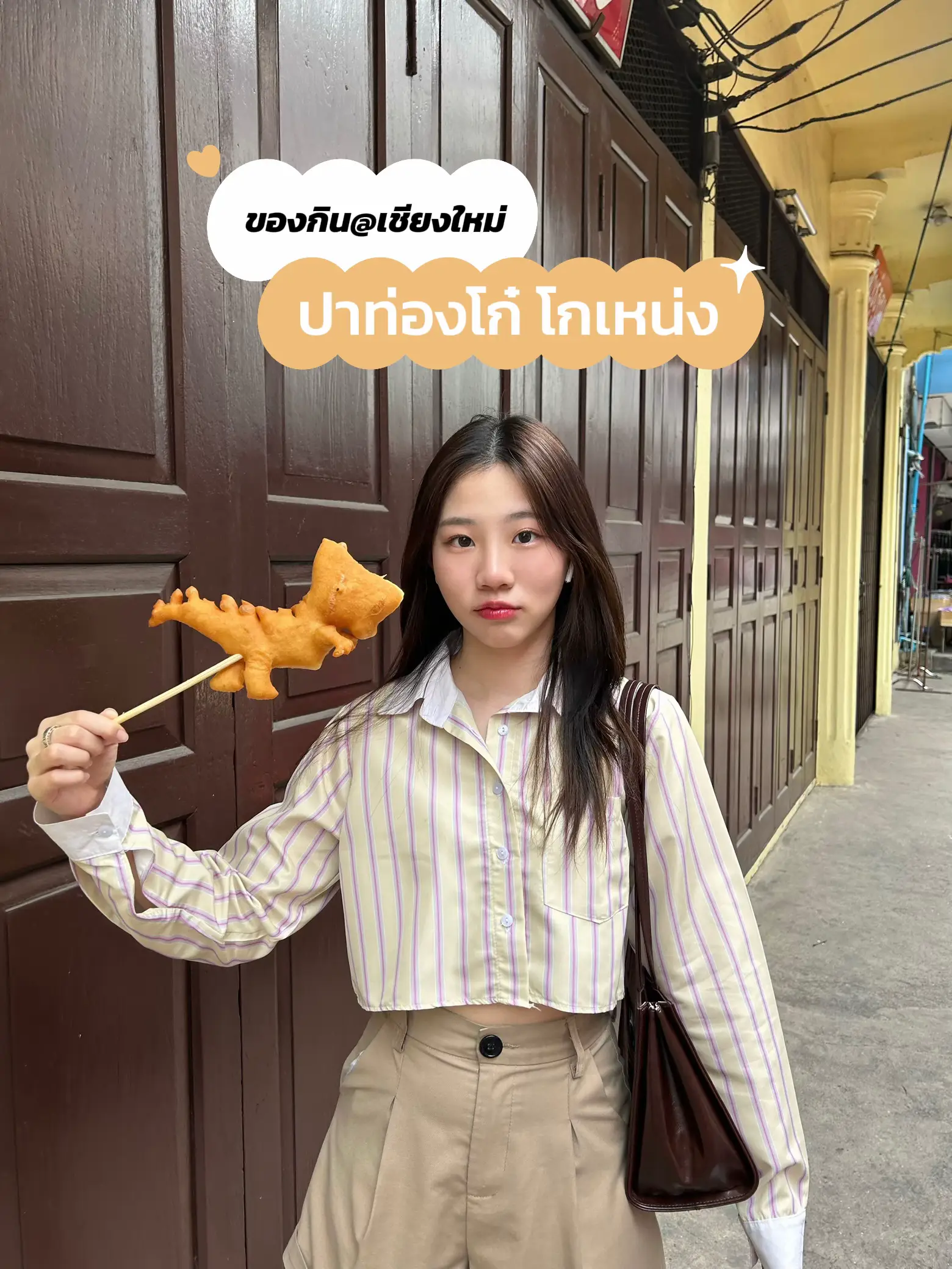 ร้านปาท่องโก๋ โกเหน่ง @เชียงใหม่ ถ่ายรูปสวยมาก! | แกลเลอรีที่โพสต์โดย ppimpimx | Lemon8