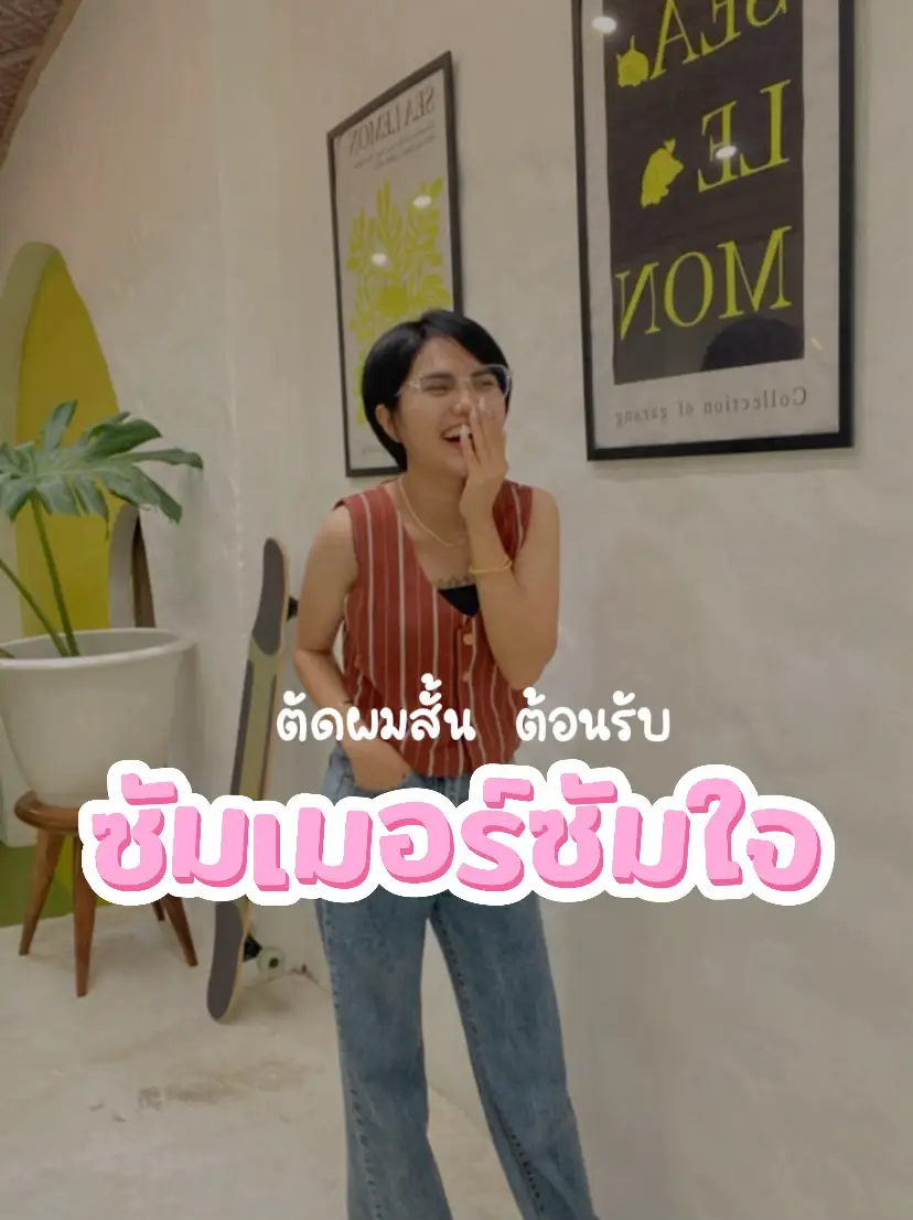 ทรงผมสั้น 💇🏻‍♀️ ต้อนรับหน้าร้อนกันซะหน่อย🌤️ | แกลเลอรีที่โพสต์โดย Pony ploy ⛅️ | Lemon8