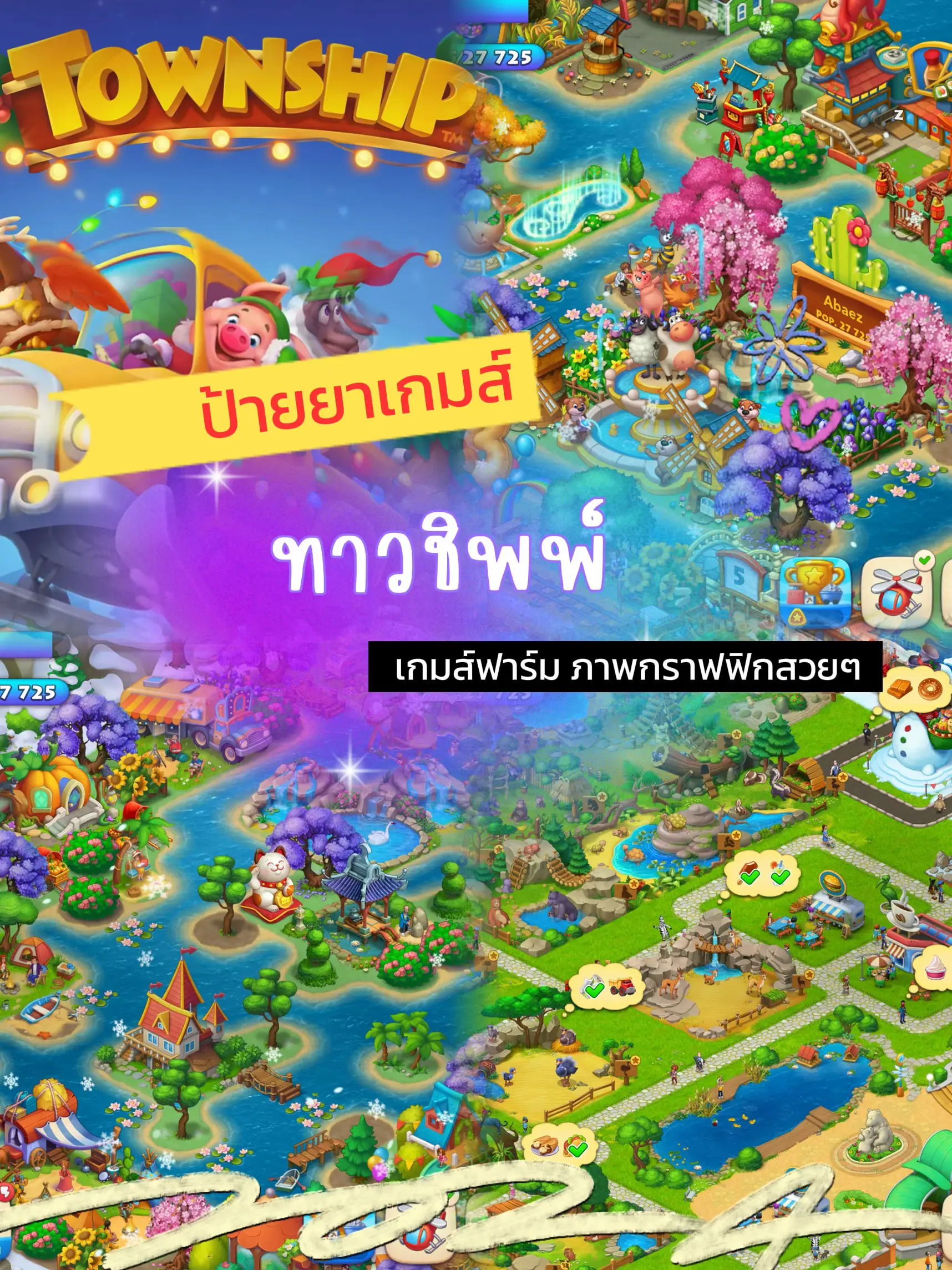 Let's play the game Township. 🌵 | Gallery posted by Abae 🌻 ꔛ🌵 ‧ | Lemon8