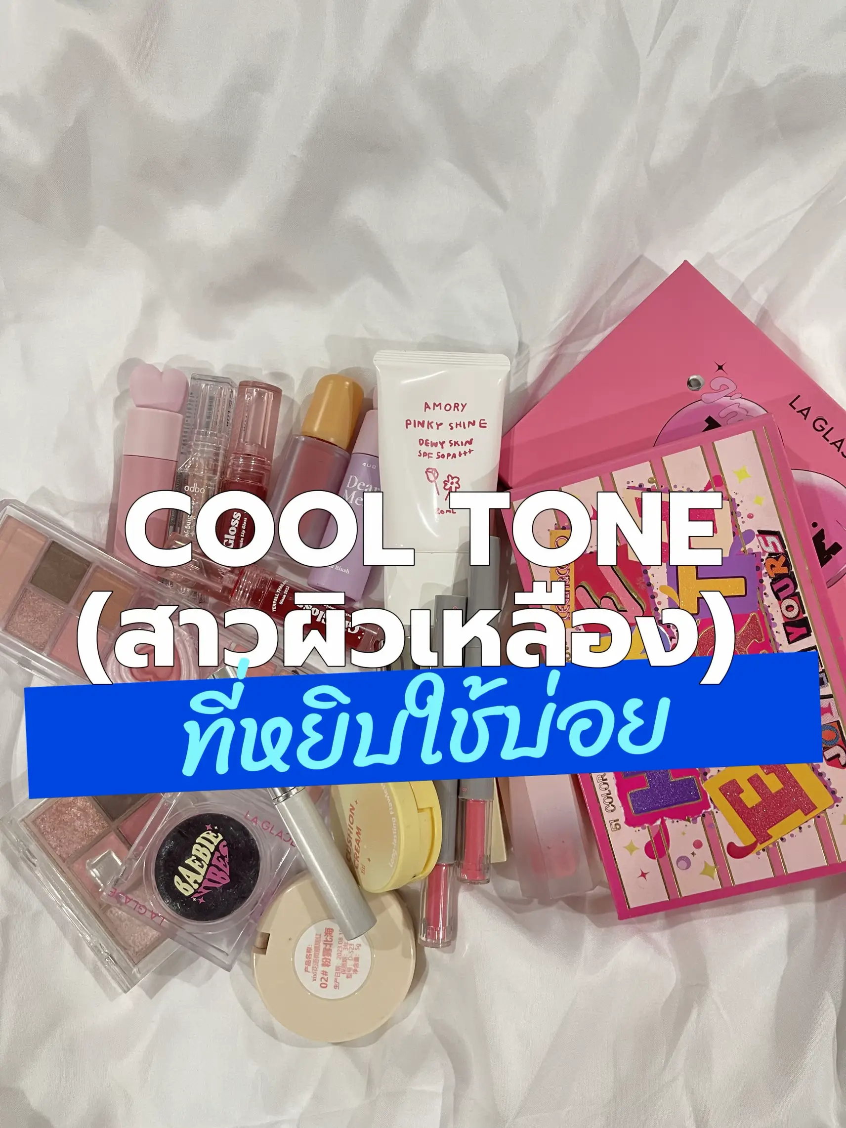 มัดรวม คสอ. ที่อ๋อมหยิบใช้บ่อย | แกลเลอรีที่โพสต์โดย aomchuti | Lemon8
