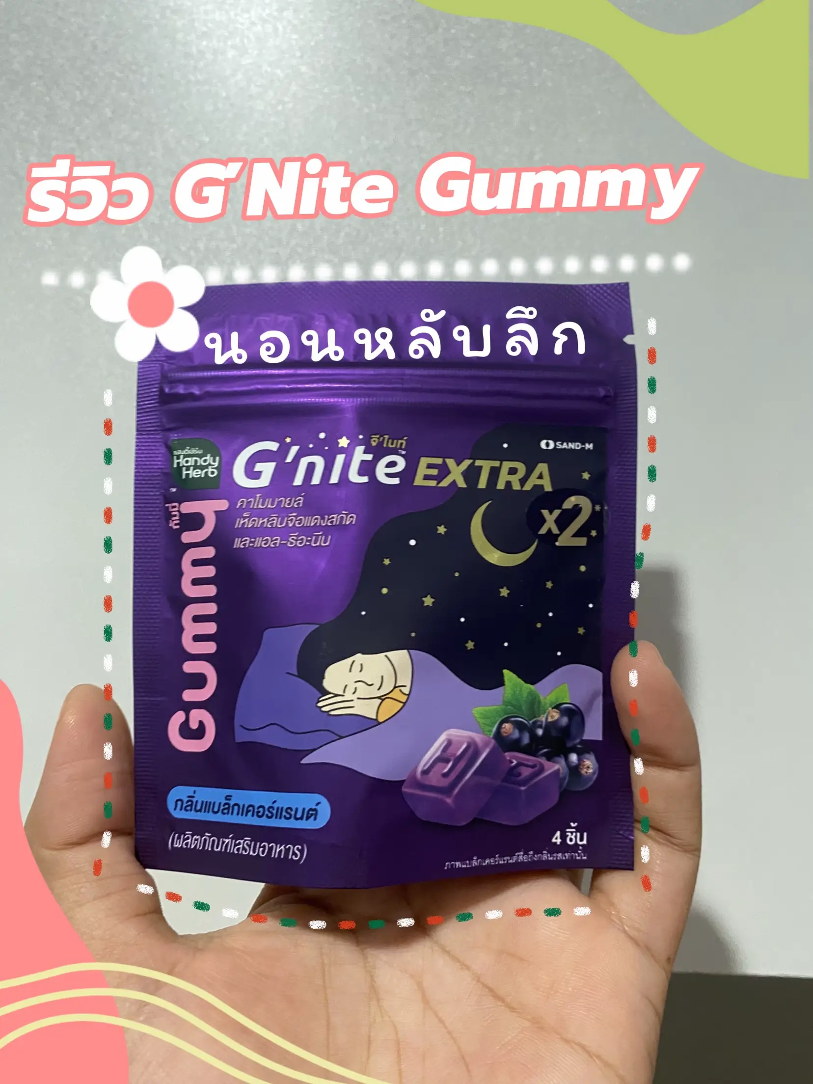 นอนไม่หลับ ลองเคี้ยวกัมมี่ก่อนนอนสิ | แกลเลอรีที่โพสต์โดย warn.amara 🌵 | Lemon8