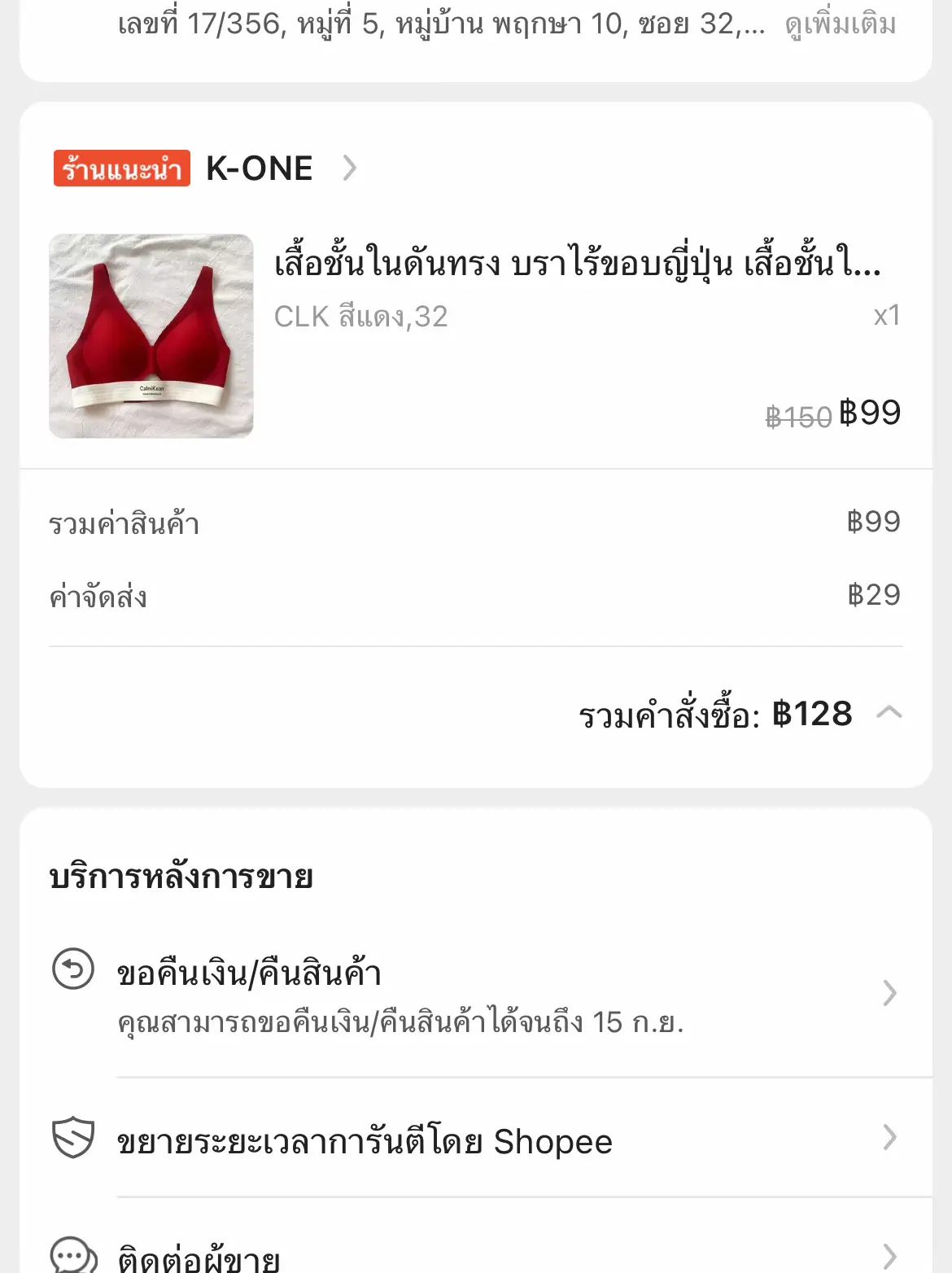 บราไร้ขอบญี่ปุ่น 👩‍💼 | แกลเลอรีที่โพสต์โดย Ladda (kae) | Lemon8