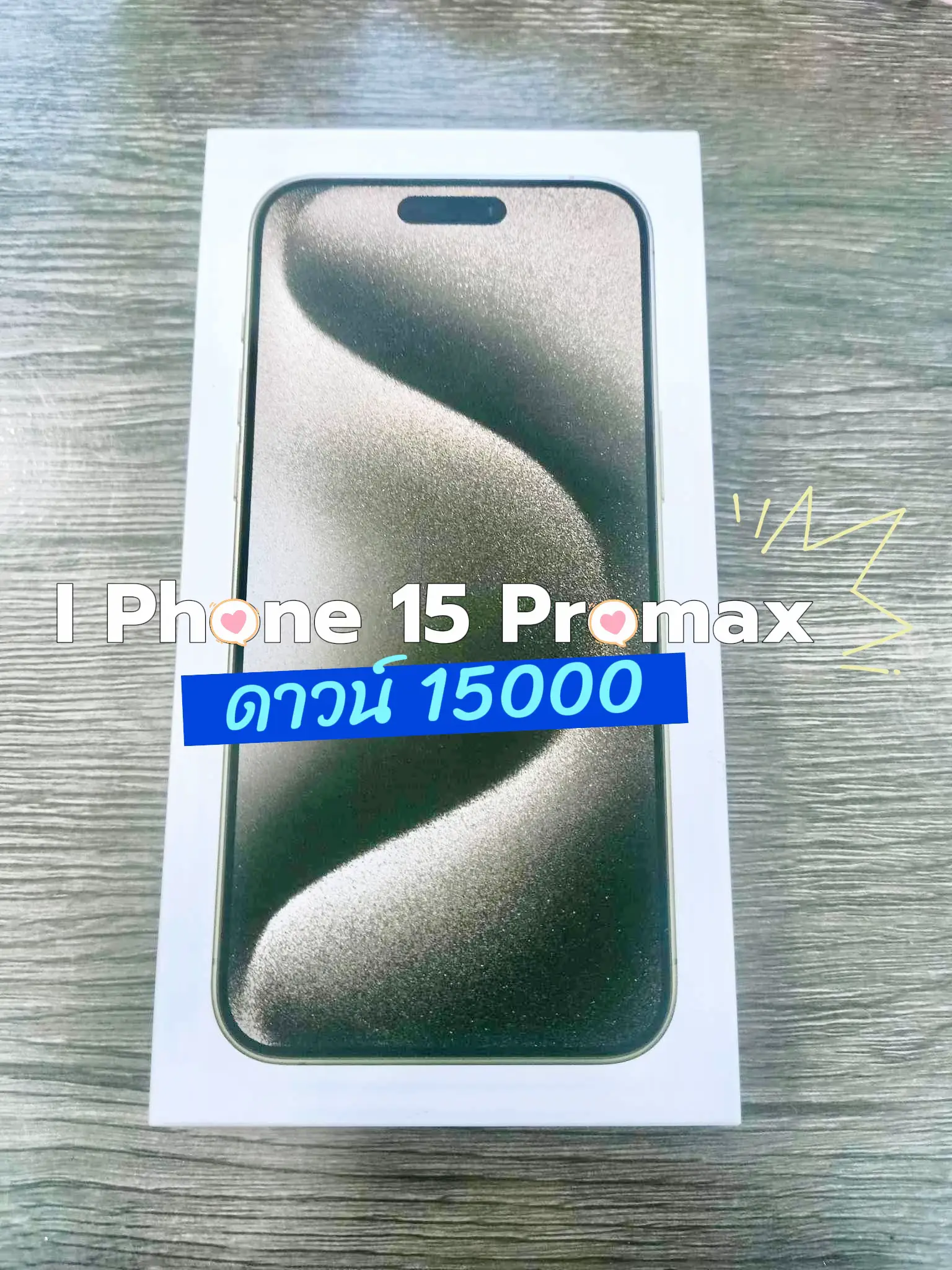 รีวิว ดาวน์ IPhone 15 promax เพียง 15,000 | แกลเลอรีที่โพสต์โดย NumNimM ️ | Lemon8