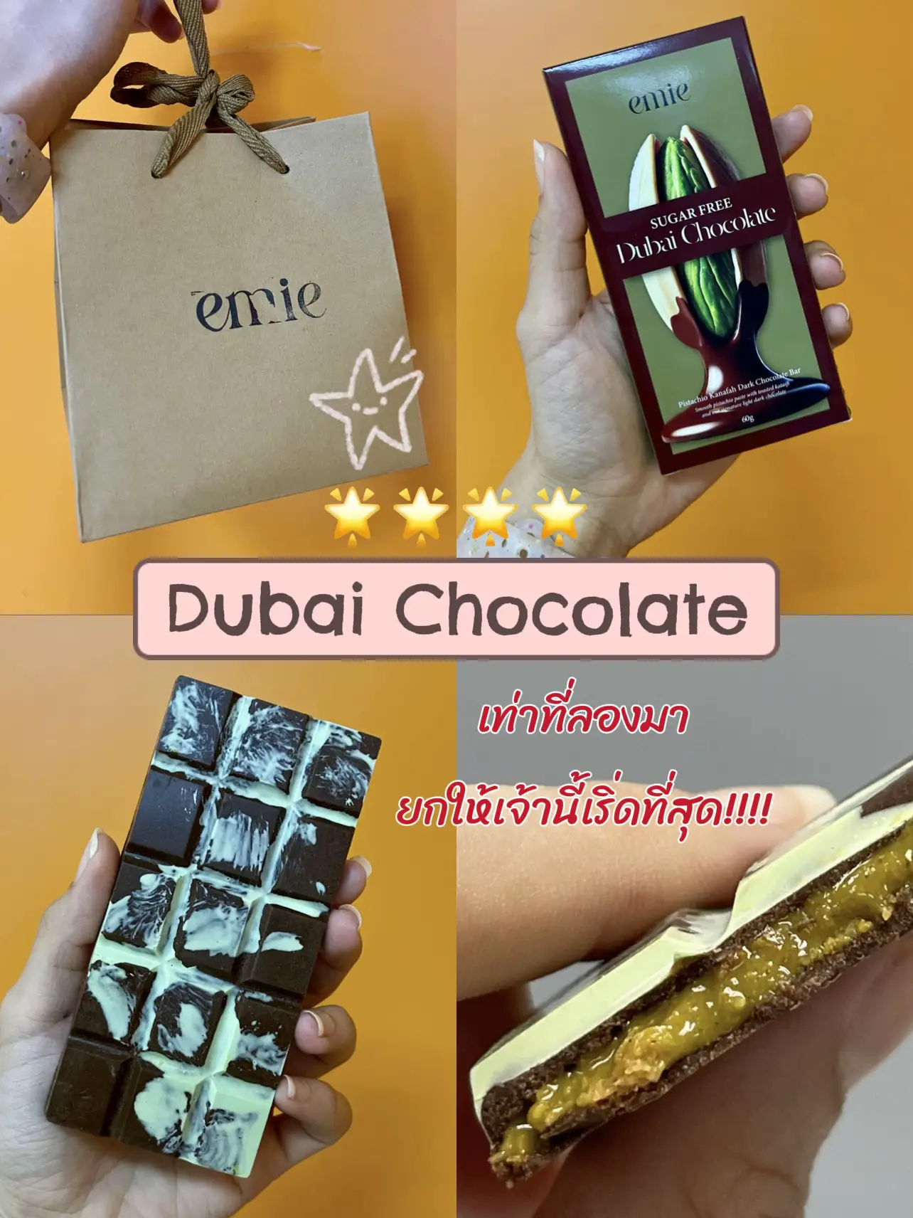 เท่าที่ลองมา ยกให้เจ้านี้เริ่ดที่สุด!!!!(Emie Dubai Chocolate) | แกลเลอ ...