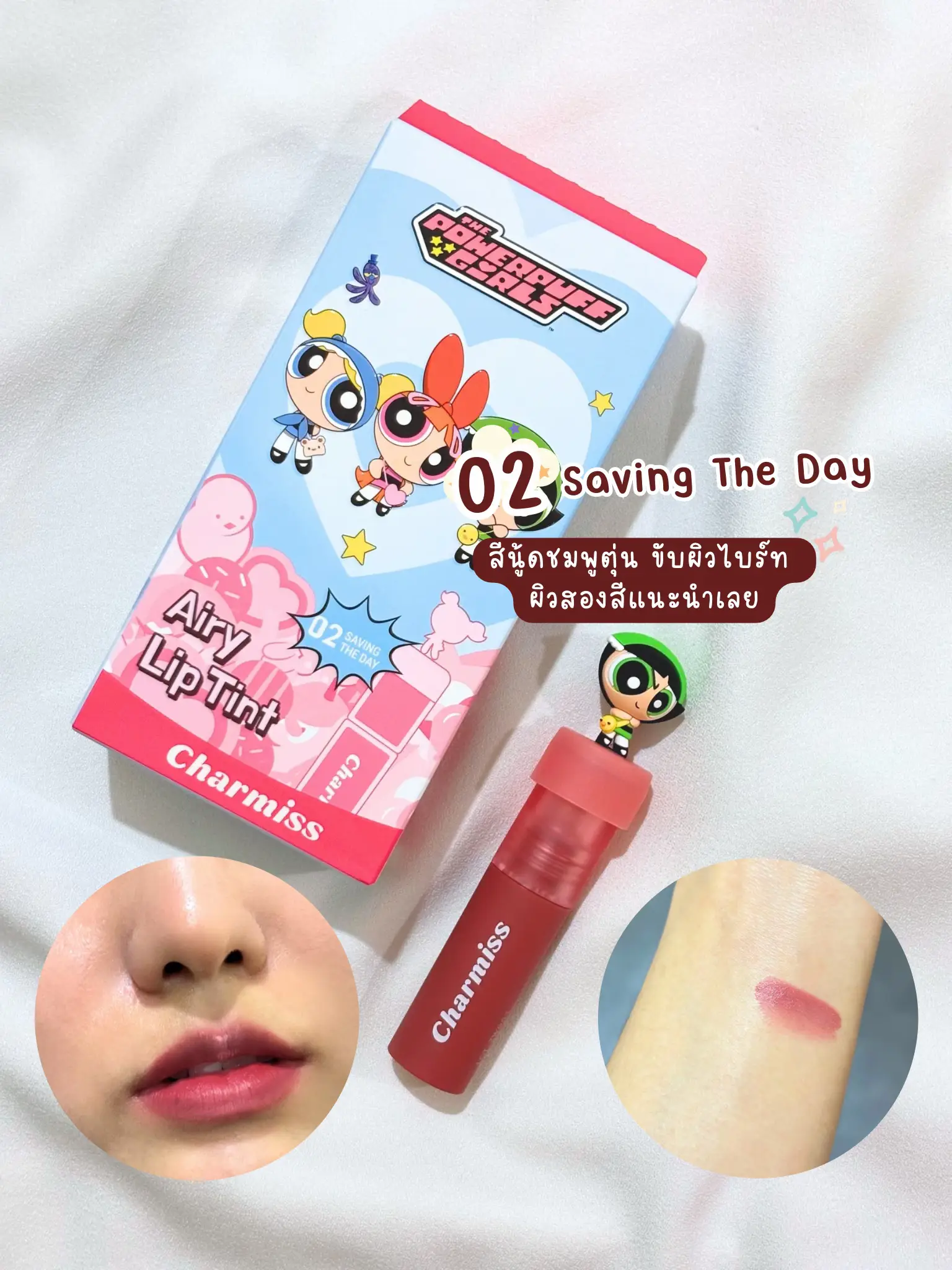 ลิปคอลใหม่ Charmiss สีสวยติดทนน่าจุ่ม | แกลเลอรีที่โพสต์โดย phathisa ...
