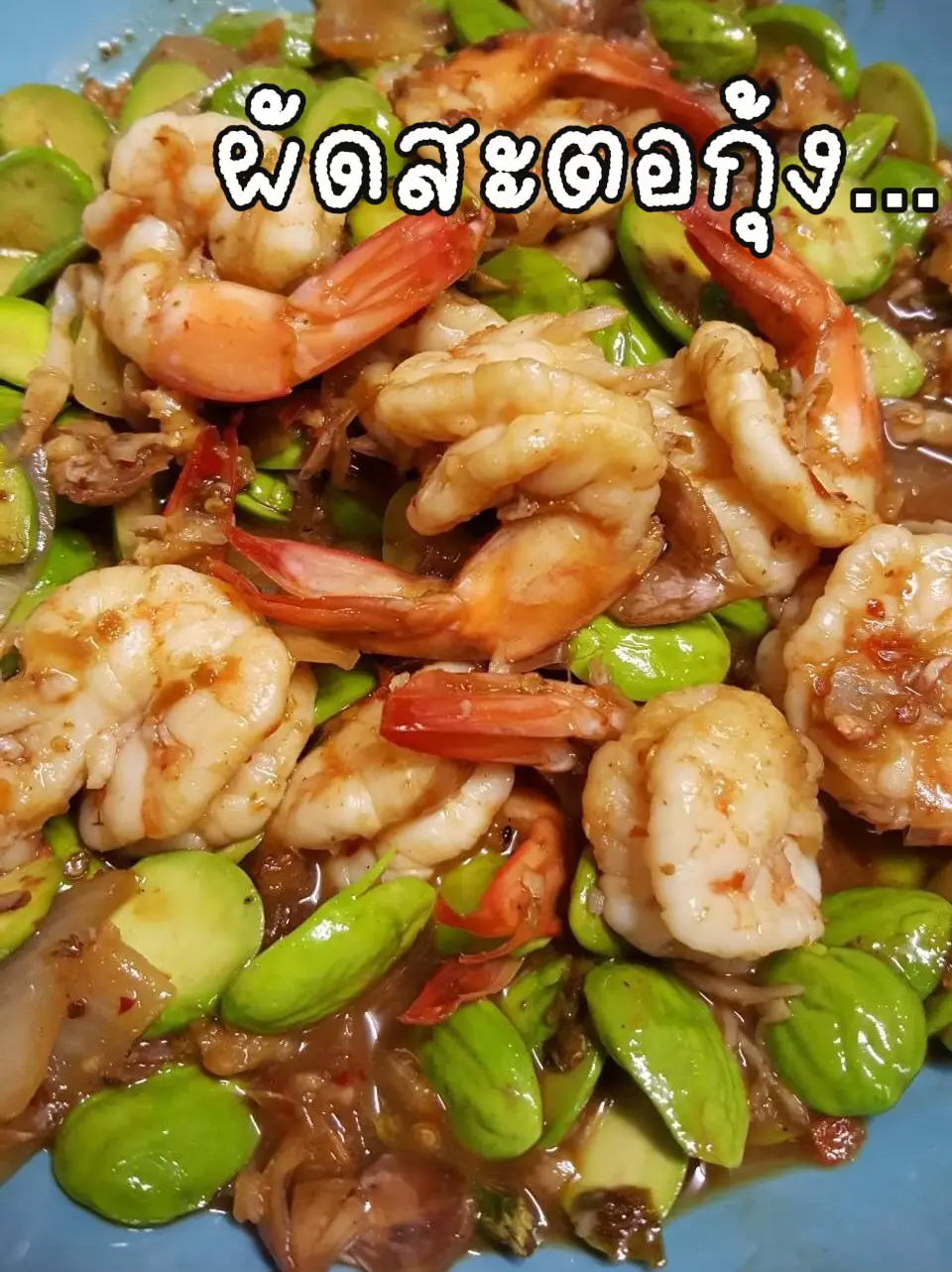 ️ รวมเมนูน้องกุ้ง….🫶 | แกลเลอรีที่โพสต์โดย kanom | Lemon8