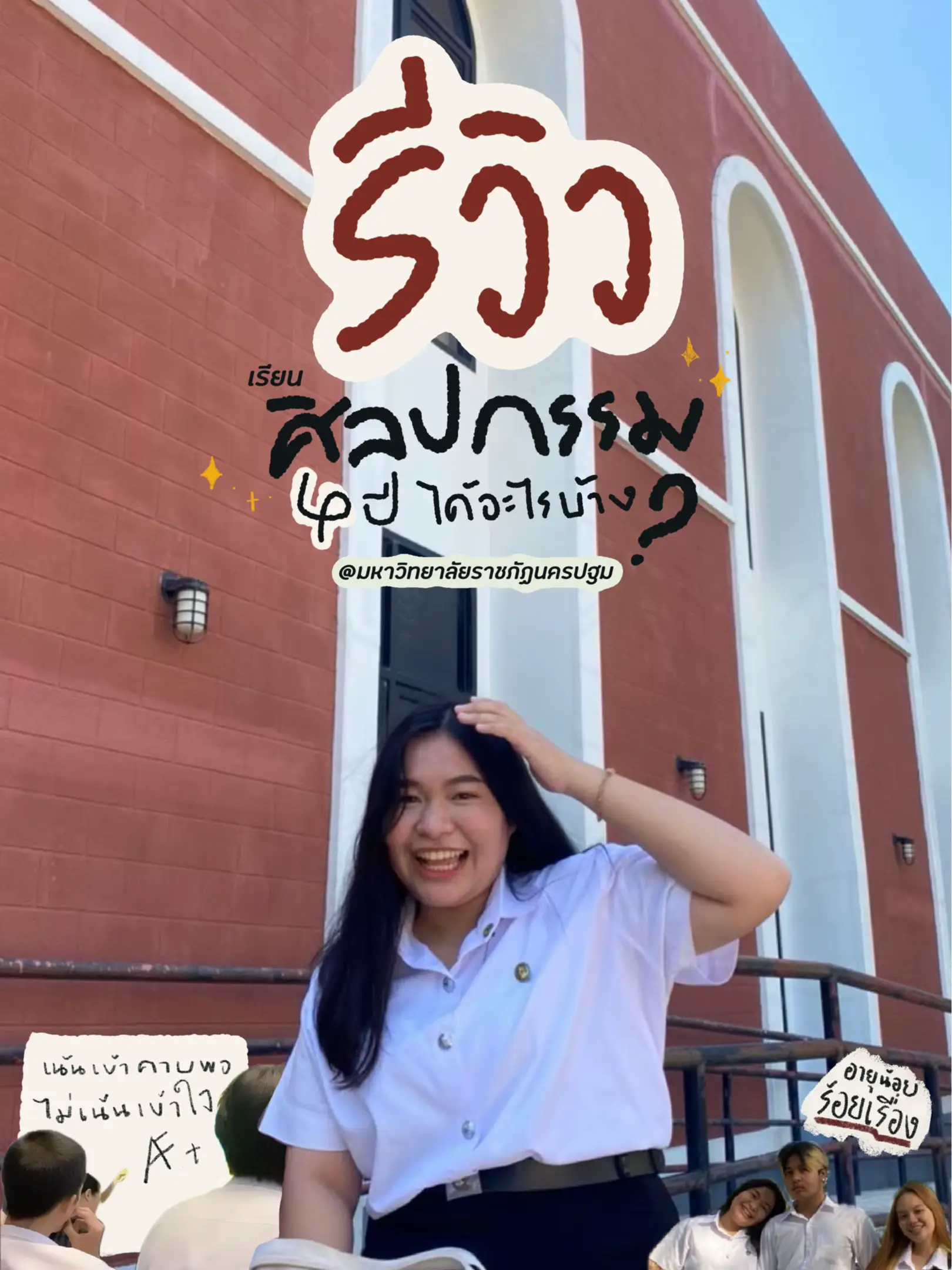 รีวิวเรียนศิลปรรม4ปีได้อะไรบ้าง💡📷💻 | วิดีโอที่เผยแพร่โดย LT | Lemon8