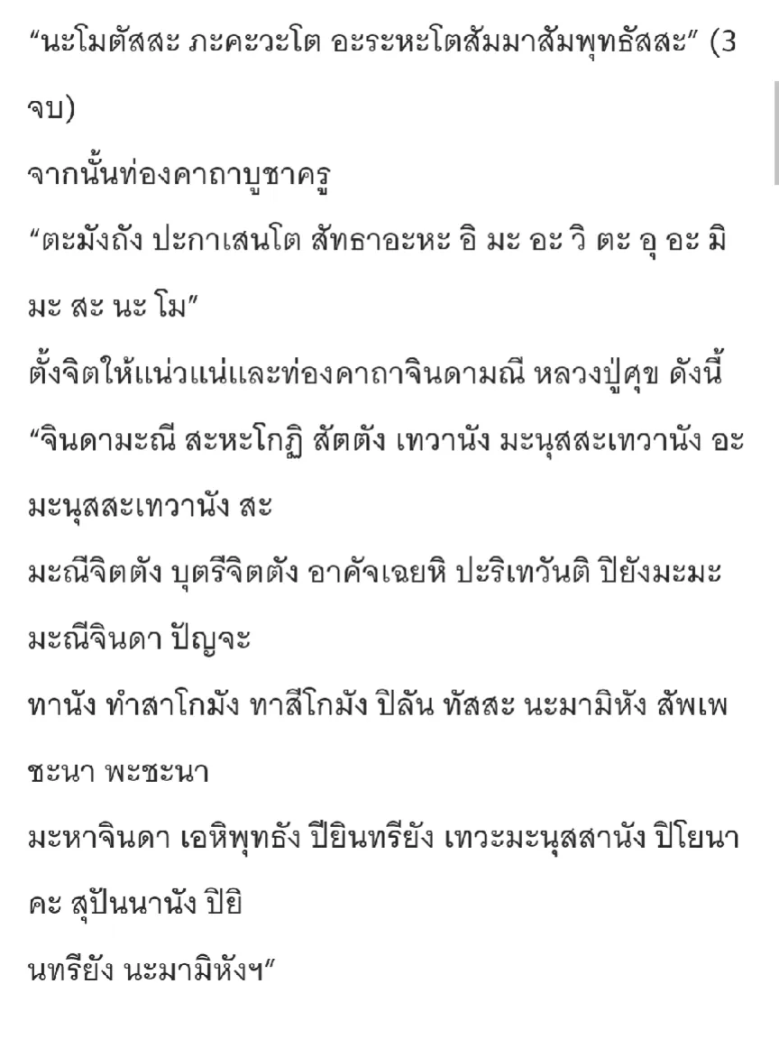 บทสวดจินดามณี เรียกทรัพย์ | แกลเลอรีที่โพสต์โดย GamGam | Lemon8