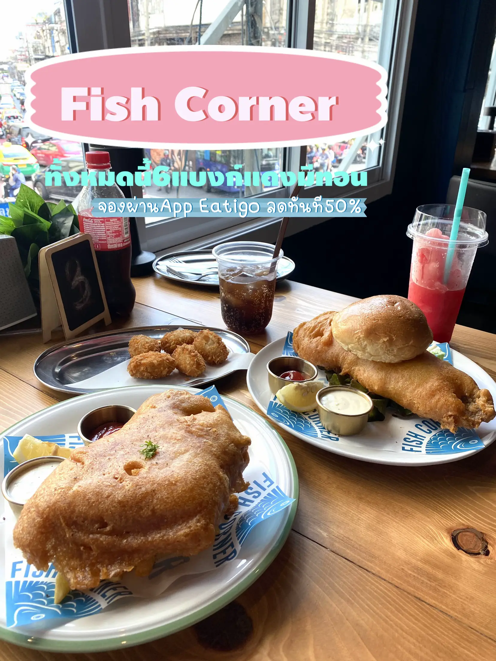 Fish Corner ฟิชแอนด์ชิพที่อร่อยและราคาดีมาก ใจกลางเมืองกรุง | แกลเลอรี ...