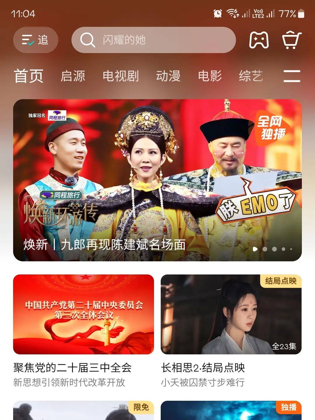 ติดตั่ง Tencent Vidio Wetv จีน | แกลเลอรีที่โพสต์โดย จิ้งจอกน้อย | Lemon8