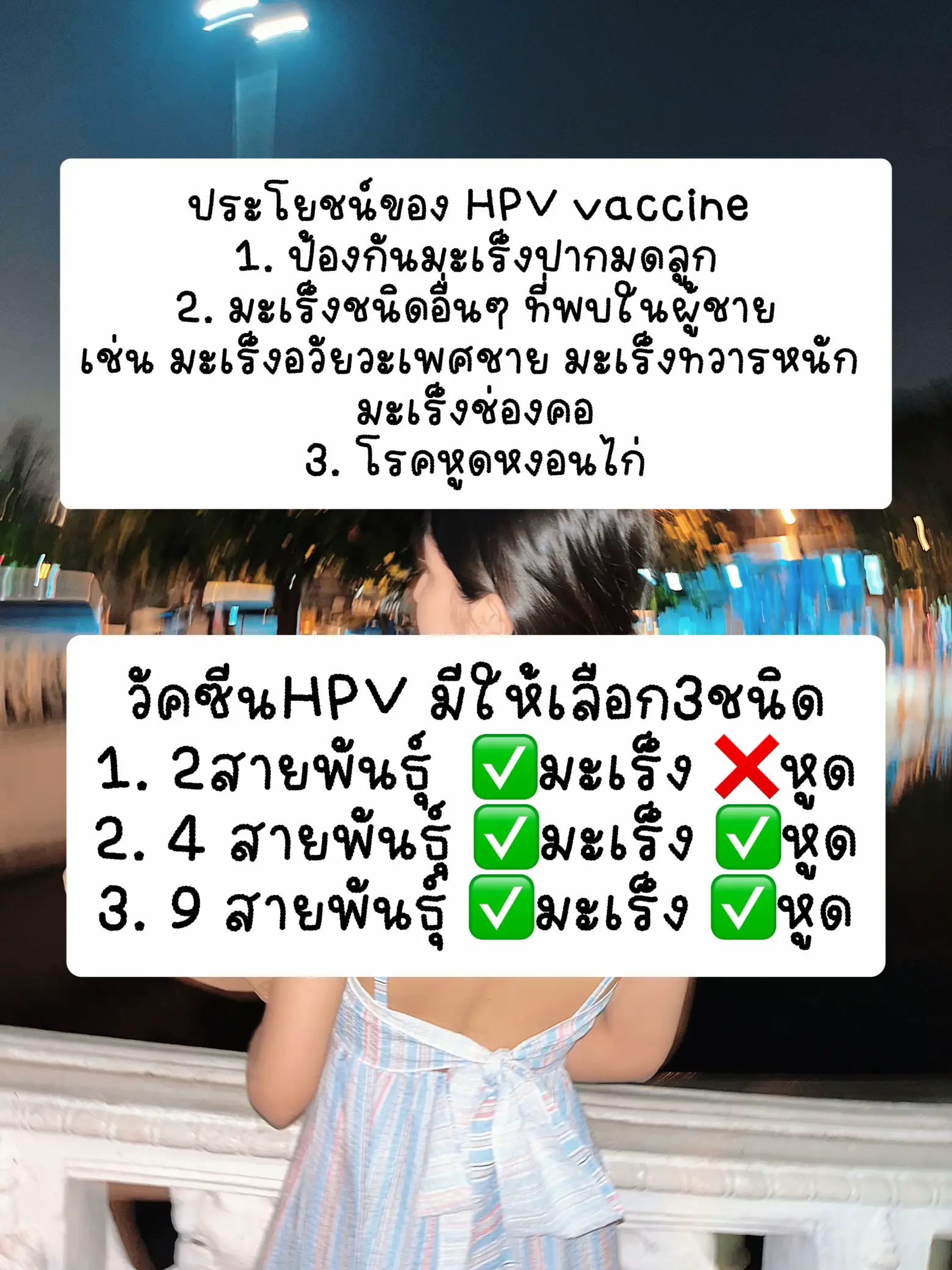 วัคซีนHPV💉 สาวๆต้องรู้ๆ👩 และหนุ่มๆก็ฉีดได้นะ 👱‍♂️ | แกลเลอรีที่โพสต์โดย Meenmeen | Lemon8