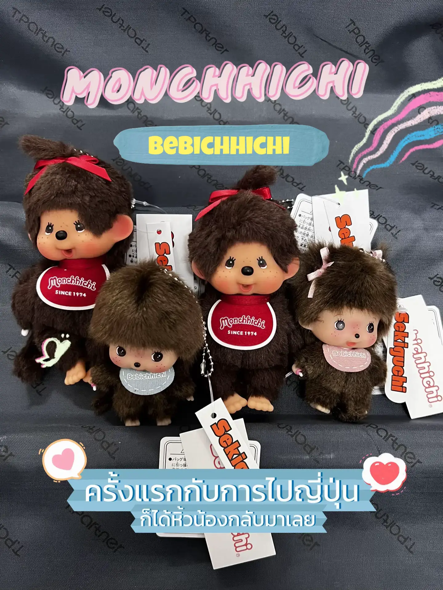 Monchhichi & Bebichhichi | แกลเลอรีที่โพสต์โดย Khunmaepiggie🐈 | Lemon8