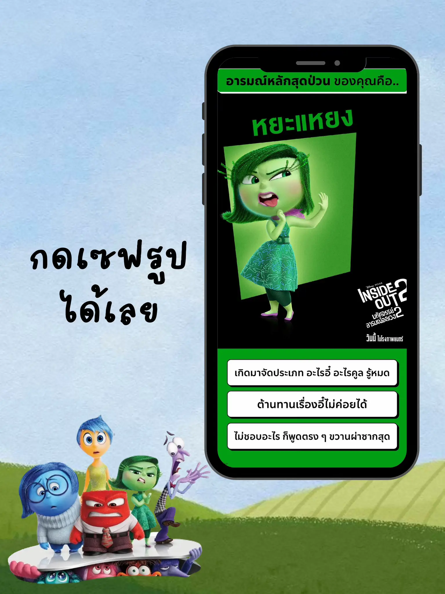 คุณคืออารมณ์ไหน ในตัวละคร Inside Out2🤔🫣 | แกลเลอรีที่โพสต์โดย Paloyyy ...