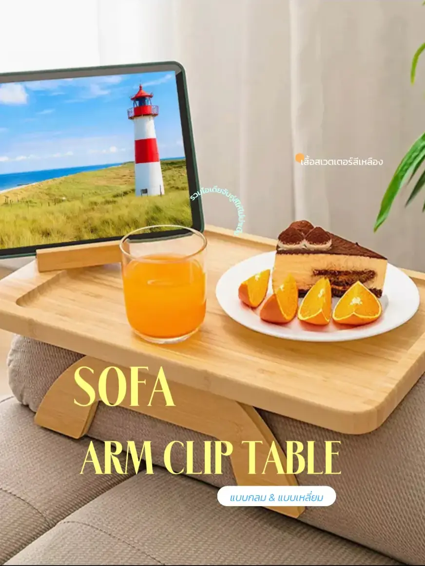 SofaArmClipTable | แกลเลอรีที่โพสต์โดย Zine | Lemon8
