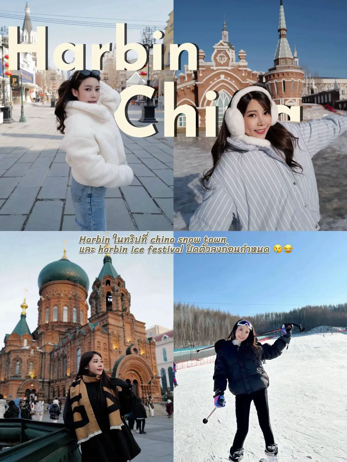 Harbin | แกลเลอรีที่โพสต์โดย Tangmo | Lemon8