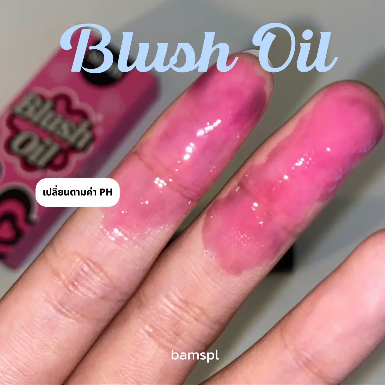 Blush Oil 🩷🌀🧊 สายคูลโทนห้ามพลาด | แกลเลอรีที่โพสต์โดย bamspl | Lemon8