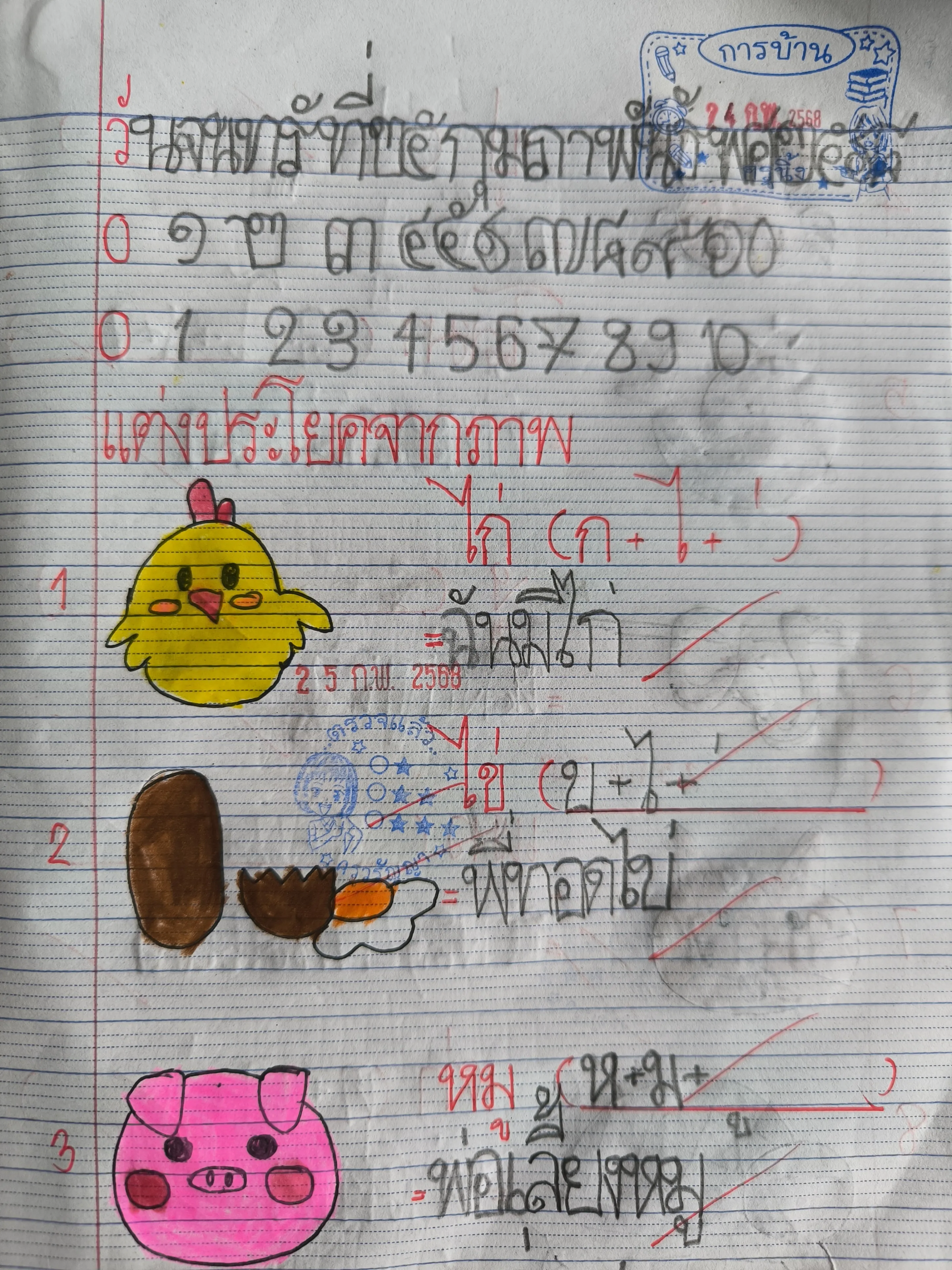 แต่งประโยคจากภาพ อ.3 | แกลเลอรีที่โพสต์โดย Waran | Lemon8