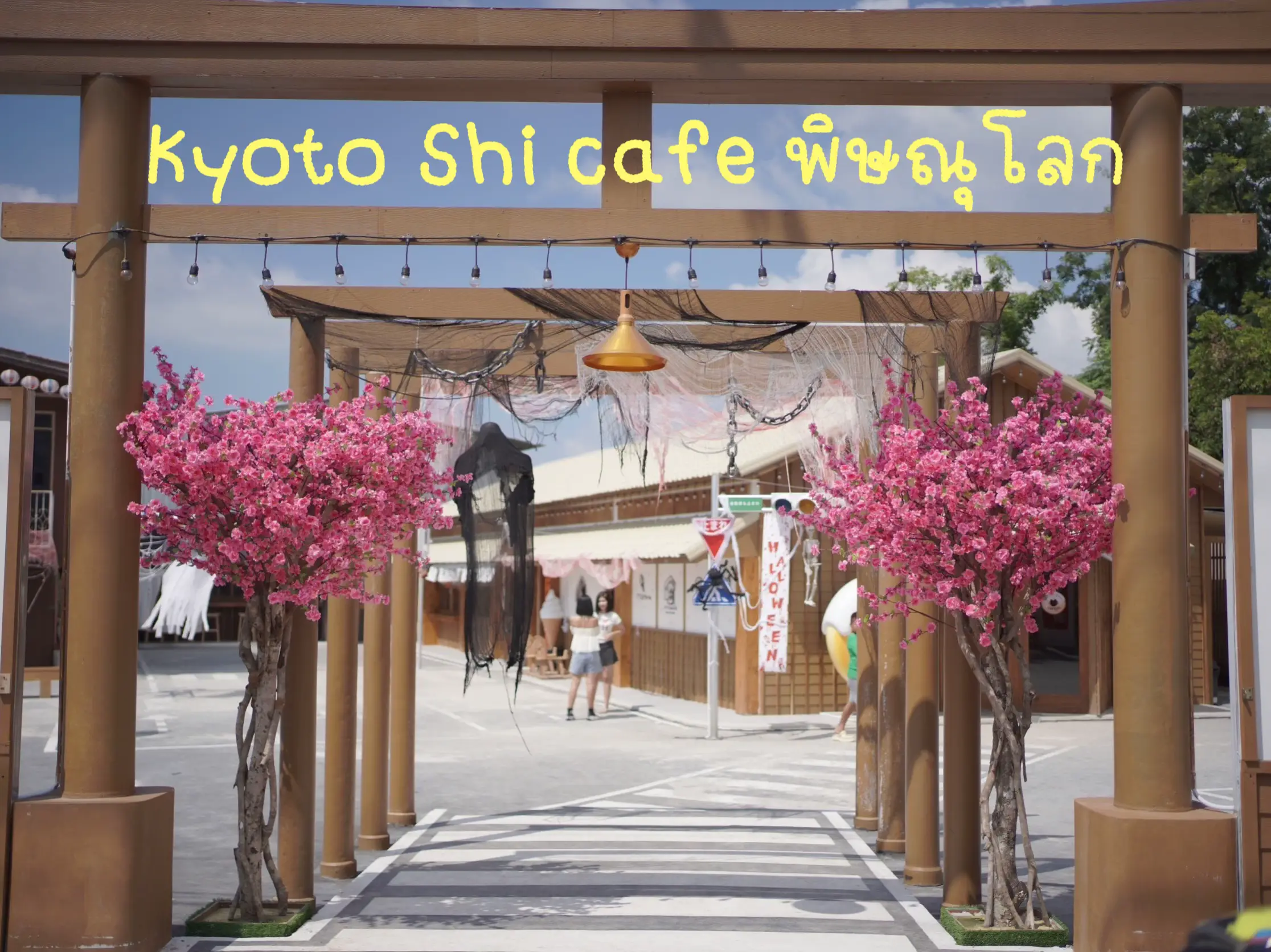 Kyoto Shi cafe พิษณุโลก🍰☕️🍰🍵 | แกลเลอรีที่โพสต์โดย สุนิสา มีเมือง | Lemon8