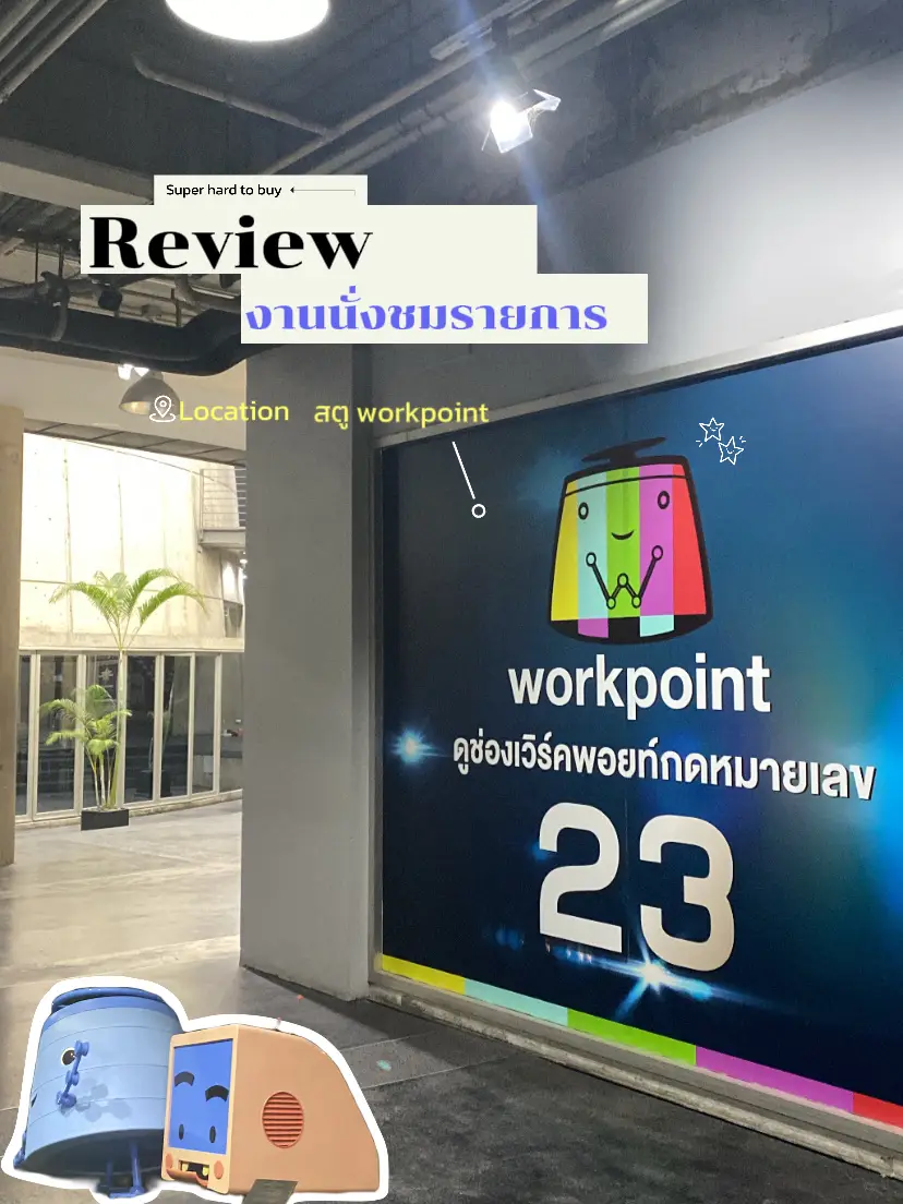 งานนั่งชมรายการ หรือ extra | แกลเลอรีที่โพสต์โดย Grace Mt | Lemon8