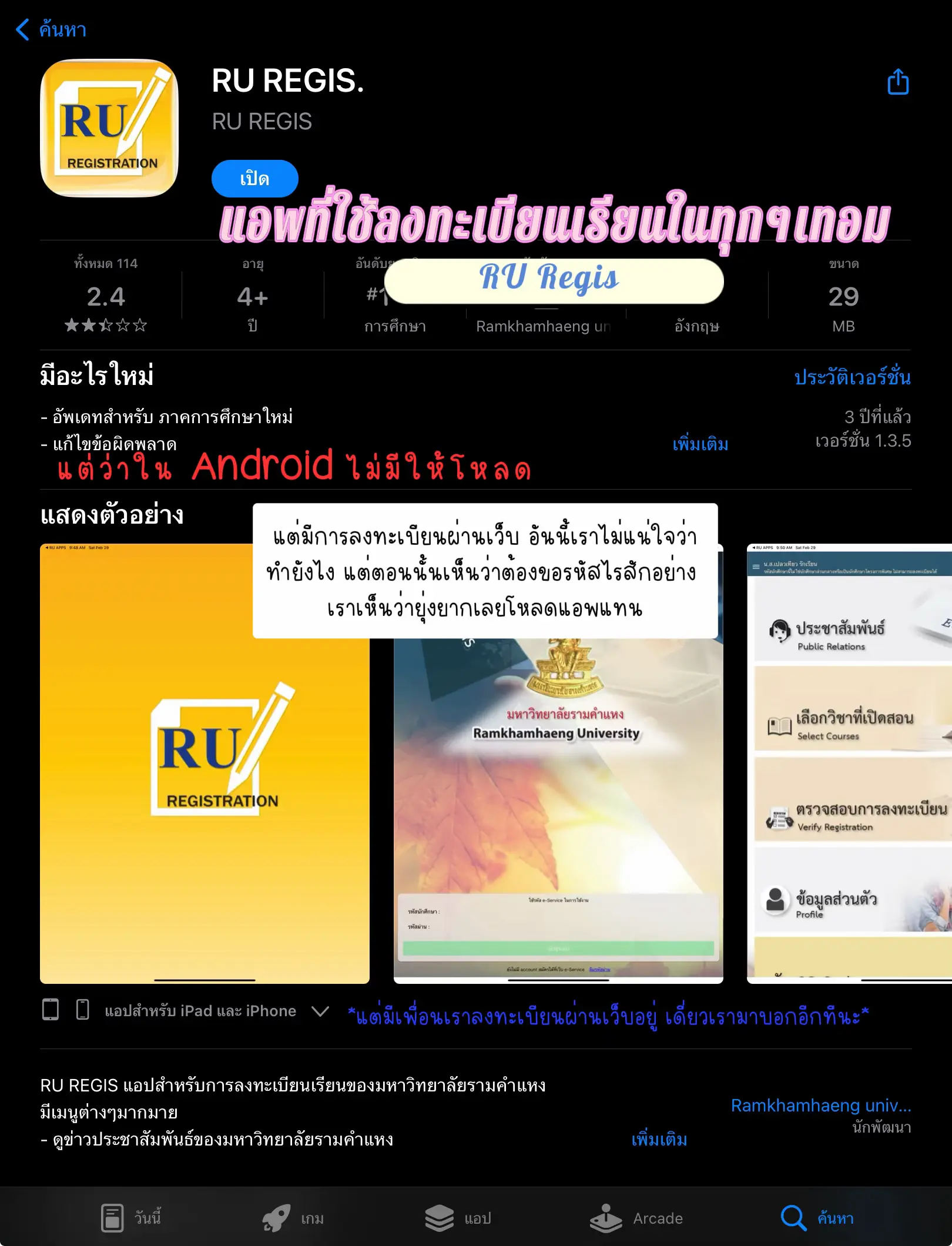 เด็กราม ฟังบรรยายย้อนหลังผ่าน RU CONNEXT ได้แล้ว😍 | แกลเลอรีที่โพสต์โดย ...