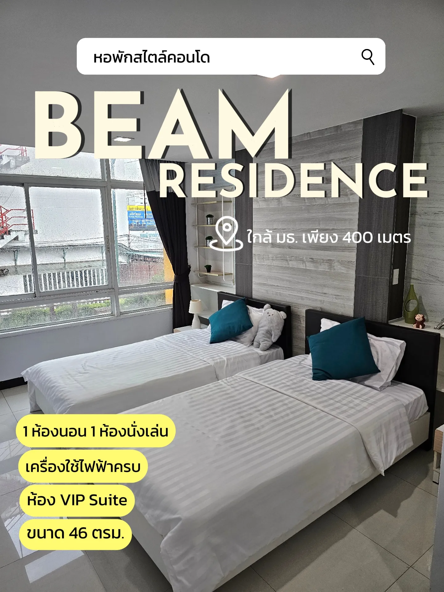 หอพักสไตล์คอนโด Beam Residence | แกลเลอรีที่โพสต์โดย BK Bowkie | Lemon8