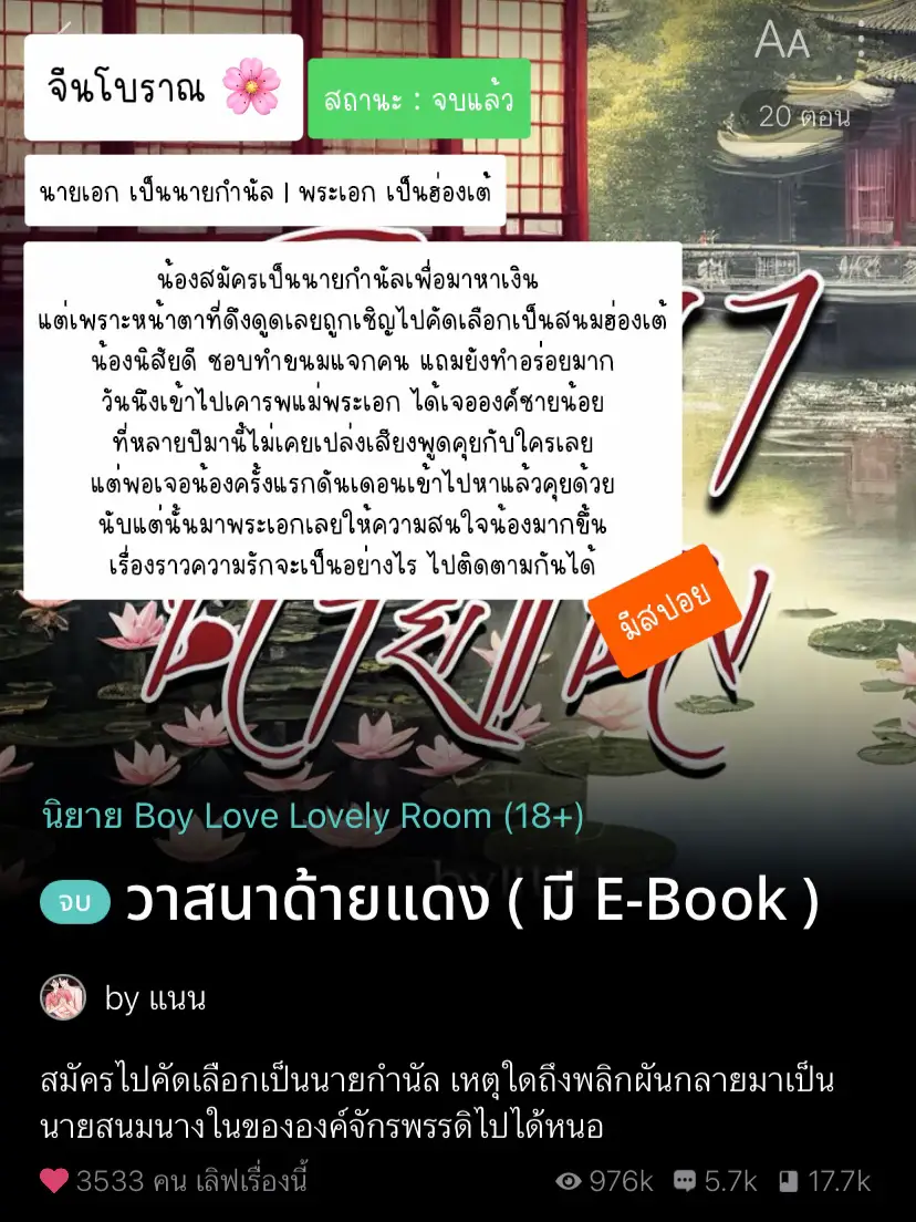 ꒰ᐢ. .ᐢ꒱₊˚⊹ 🌷แนะนำนิยายวาย สาย feel good 😍 | แกลเลอรีที่โพสต์โดย Billy_lilb | Lemon8