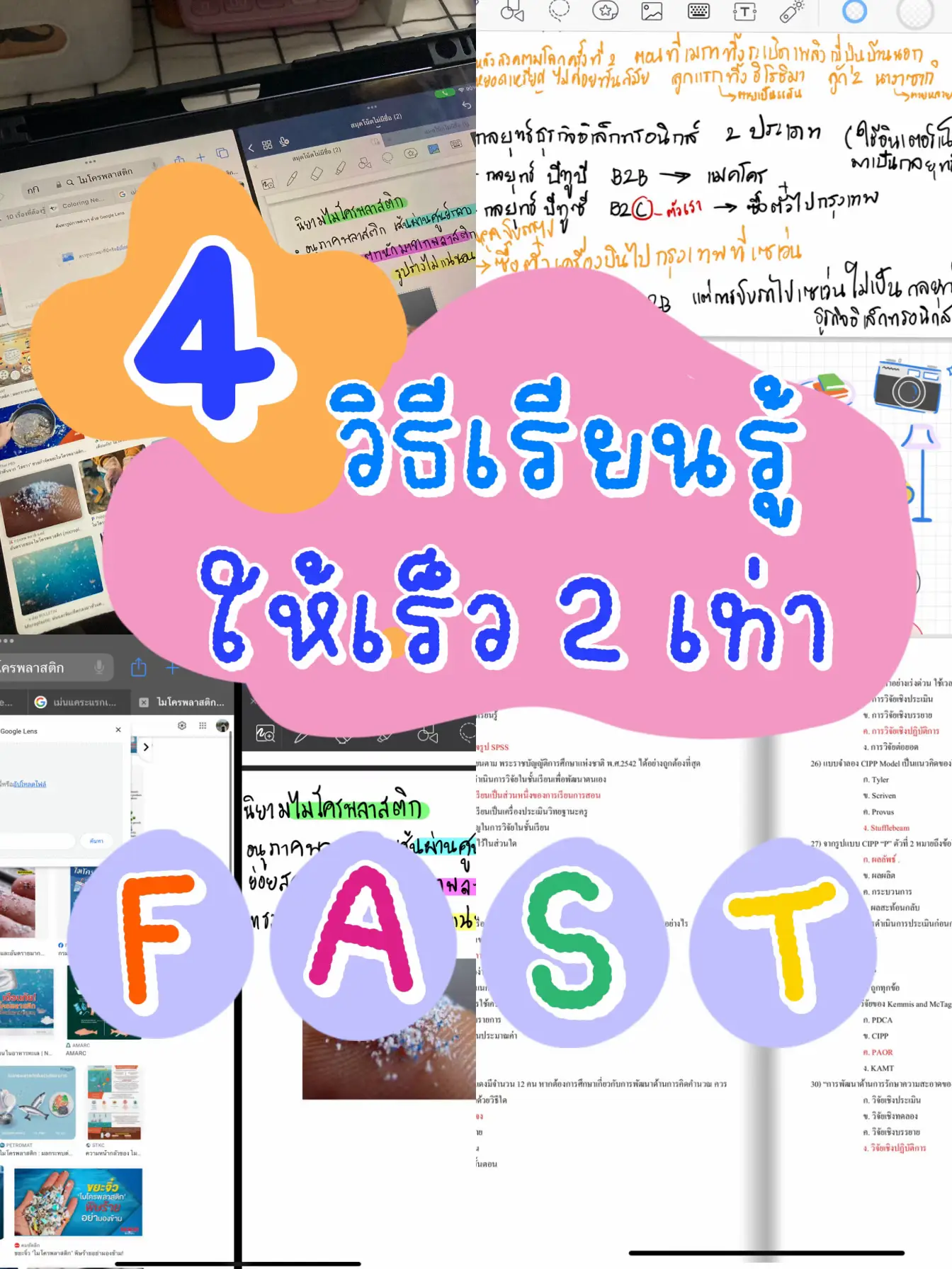 4 วิธี เรียนรู้เร็วขึ้น 2 เท่าาา‼️😨😨 | แกลเลอรีที่โพสต์โดย A_learning | Lemon8