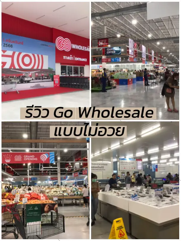 รีวิว Go Wholesale แบบไม่อวย | แกลเลอรีที่โพสต์โดย Poom&Boy | Lemon8