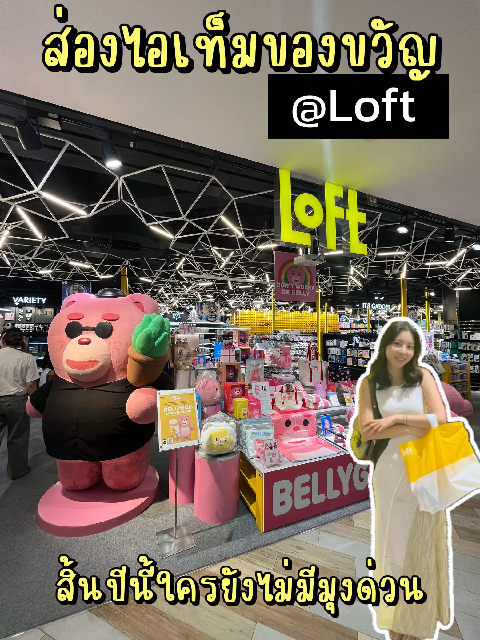 ชวนส่องไอเท็มของขวัญเด็ดกันที่ Loft! | แกลเลอรีที่โพสต์โดย mayjical | Lemon8