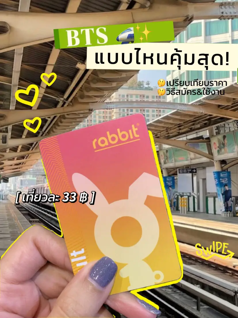 สมัครRabbit Cardเส้นทางไหนใครคุ้มสุด? | แกลเลอรีที่โพสต์โดย Nine._Diary 💖 | Lemon8