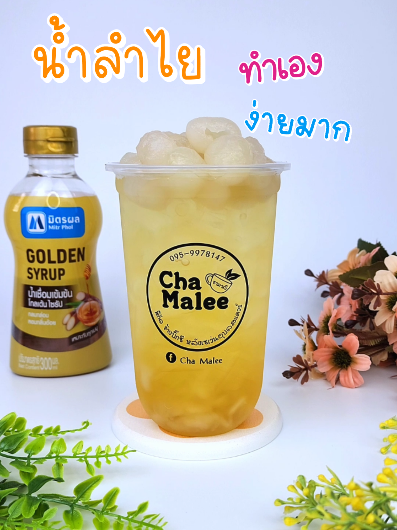 Longan water. Do it yourself. Very easy. | Video published by ...