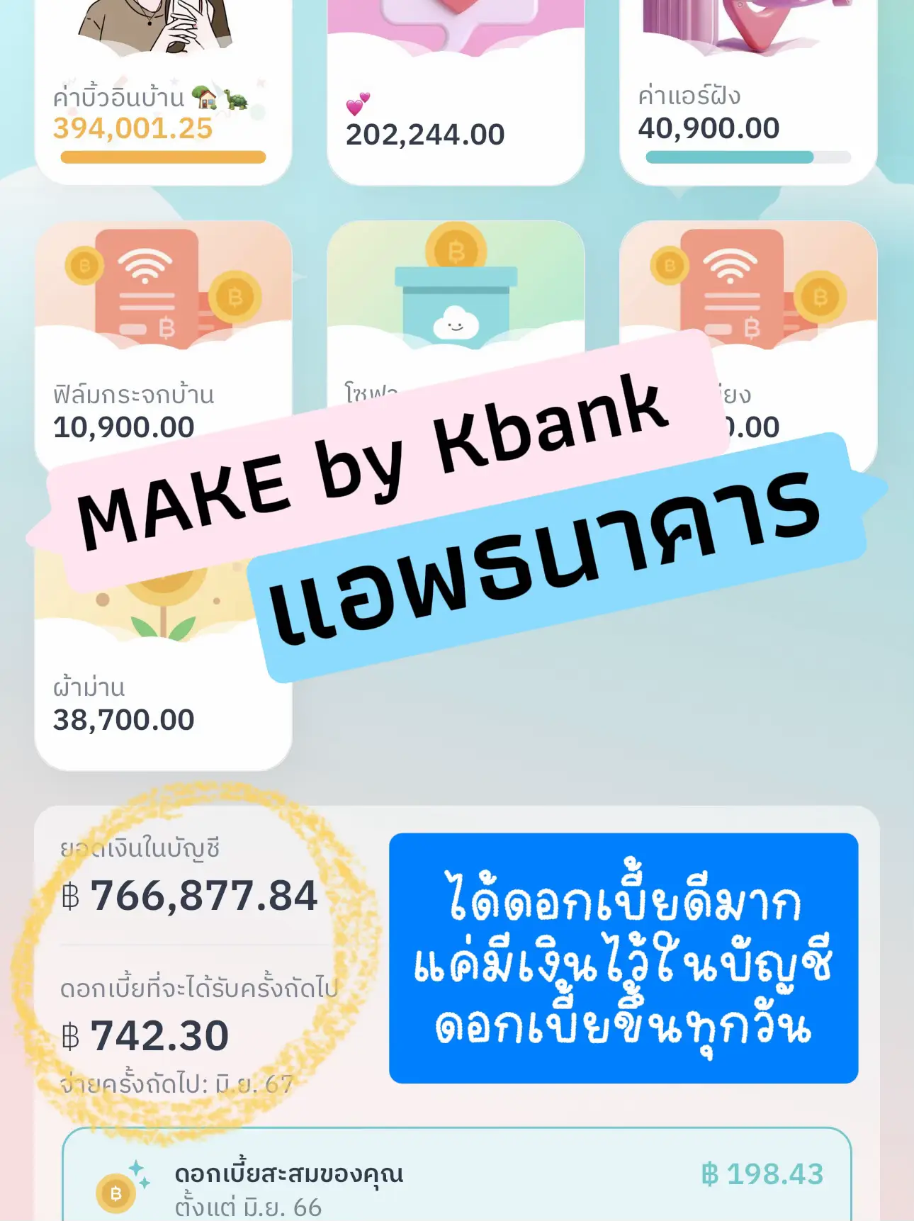 💰Make by KBank แอพจัดสรรเงินดีๆ ที่ต้องมีไว้ใช้แล้ว 👍🏻 | แกลเลอรีที่โพสต์โดย 𝘊𝘩𝘢𝘬𝘢𝘪_𝘮𝘰𝘰𝘬🧋 | Lemon8