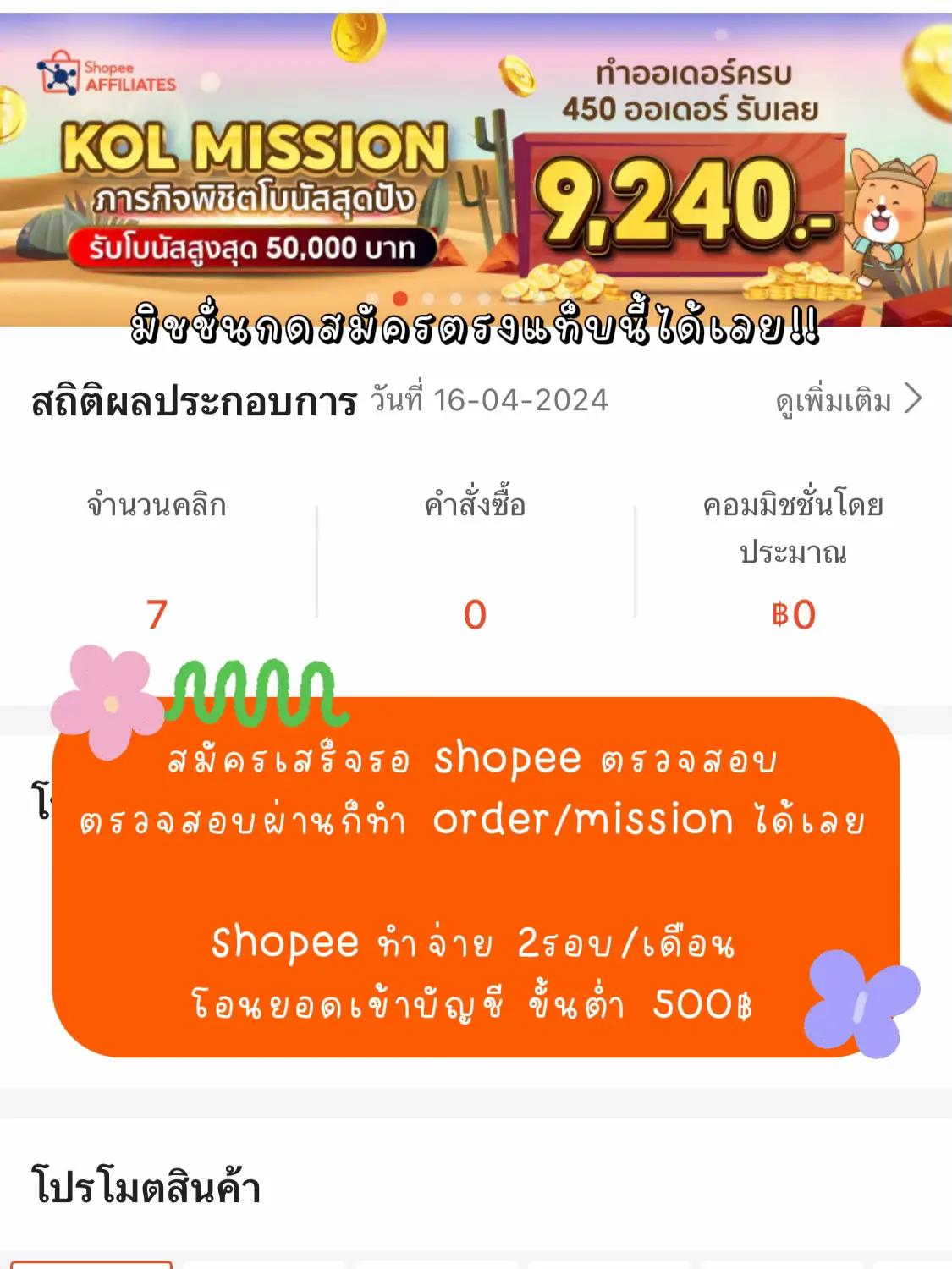 Shopee Affiliate สมัครยังไงให้ผ่าน?! | ได้เงินก้อนแรก🥹 | แกลเลอรีที่โพสต์โดย Bebua | Lemon8