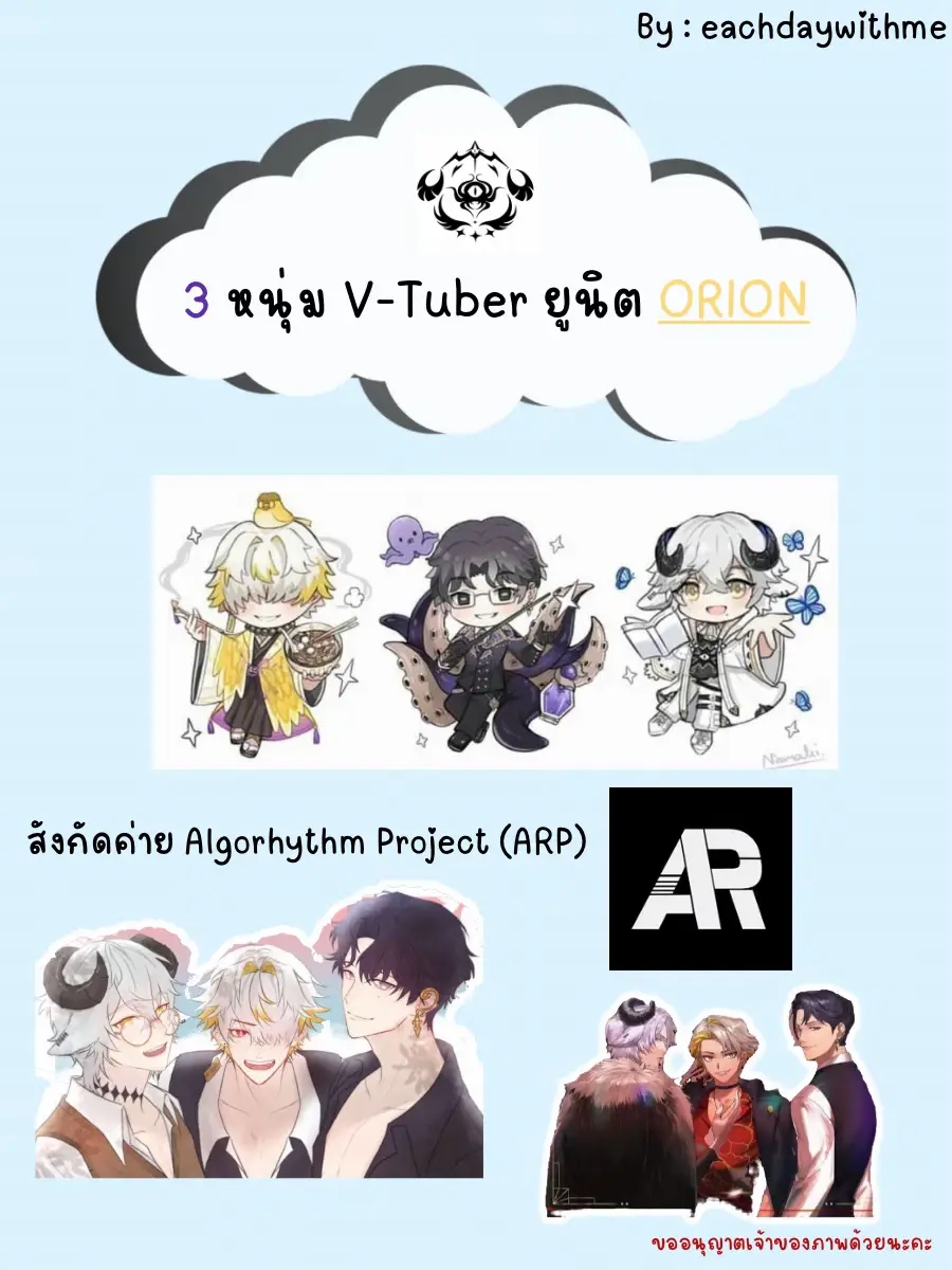 [Idol] 3 หนุ่ม V-Tuber จากยูนิต ORION | แกลเลอรีที่โพสต์โดย eachdaywithme | Lemon8