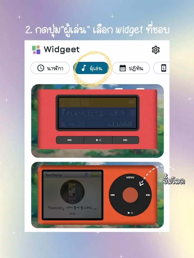 เพิ่ม widget เล่นเพลงจาก youtube ได้ (samsung) | แกลเลอรีที่โพสต์โดย ...
