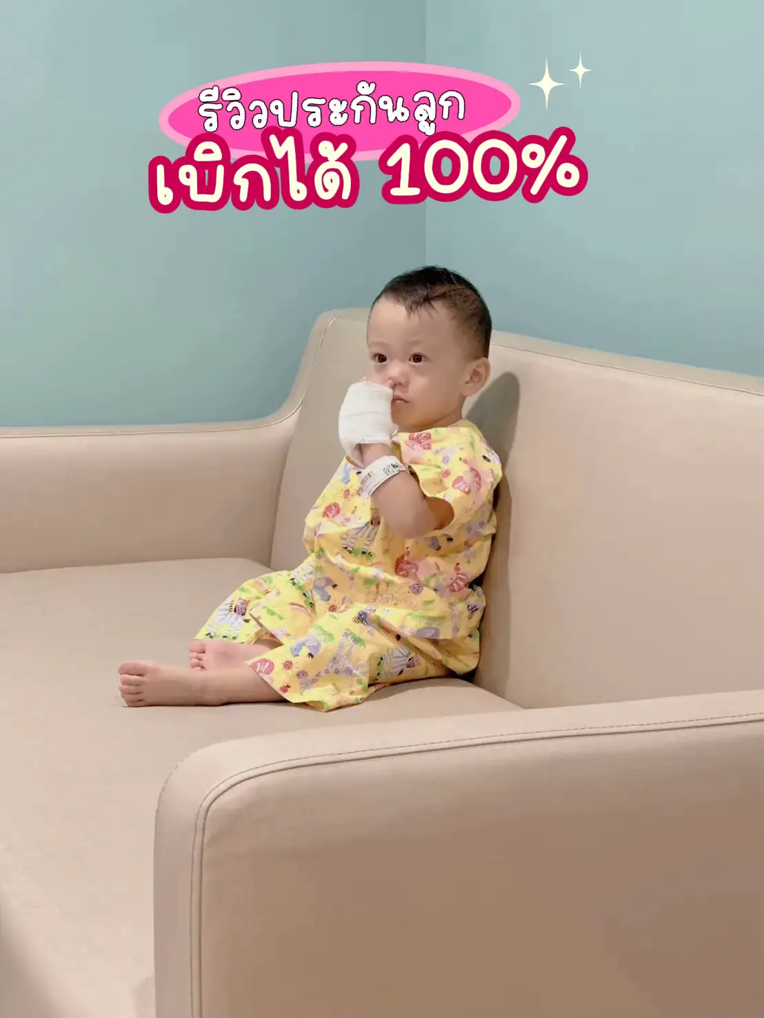 ทำประกันลูกดีไหม 👶🏻 | แกลเลอรีที่โพสต์โดย BR | Lemon8