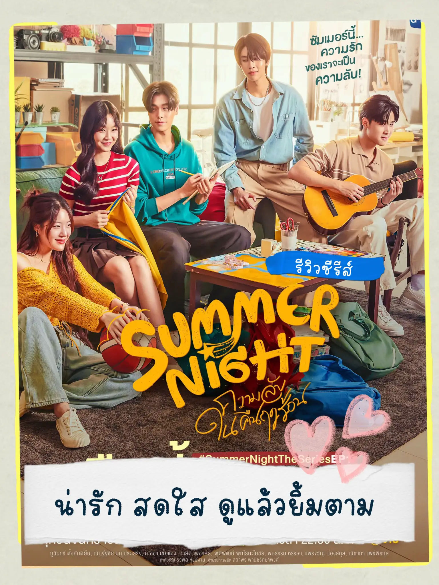 รีวิว Summer Night ความลับในคืนฤดูร้อน ซีรีส์เรื่องใหม่ GMM | แกลเลอรี ...