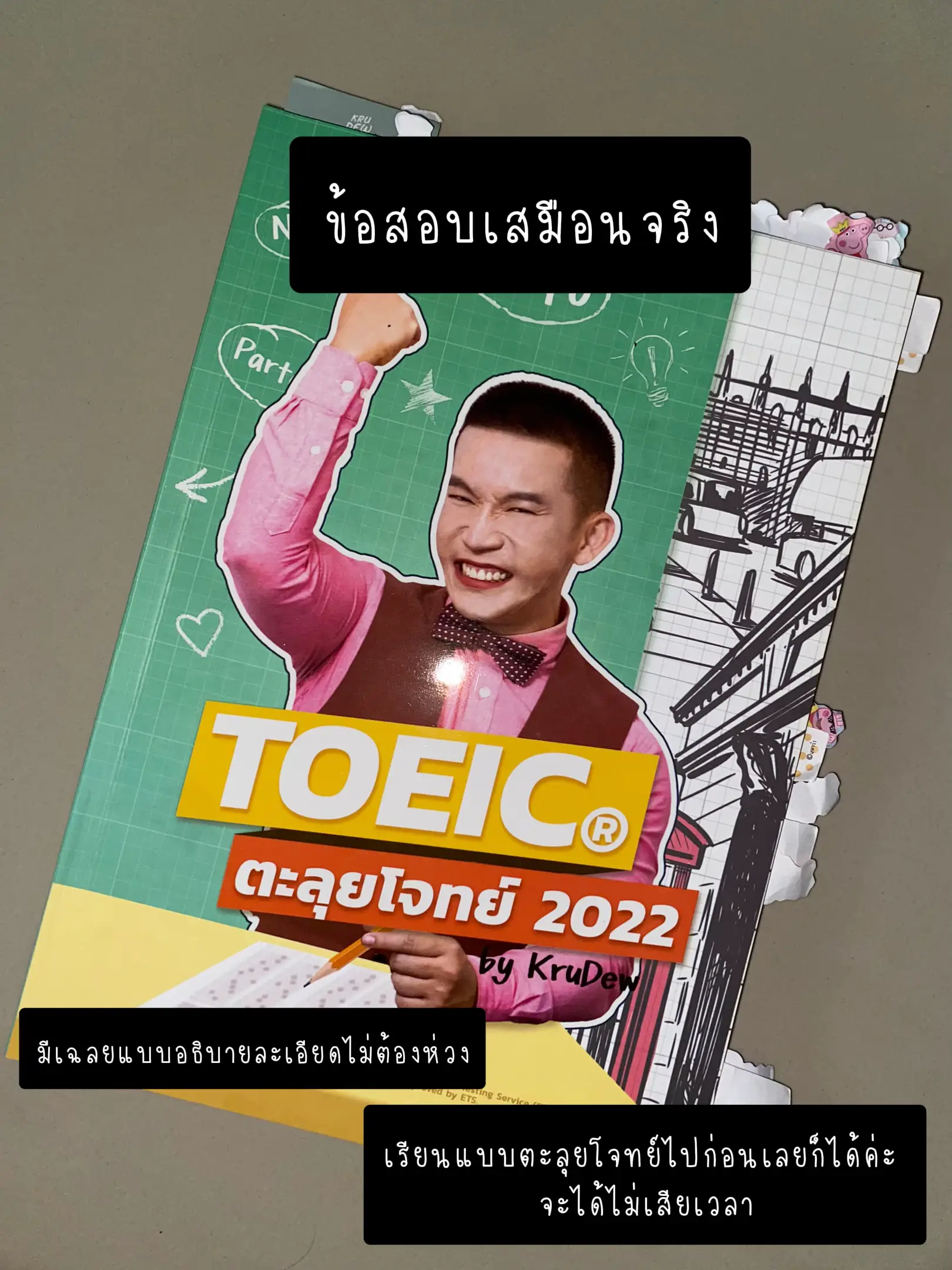 รีวิว หนังสือ Toeic การค้นหาใน Lemon8