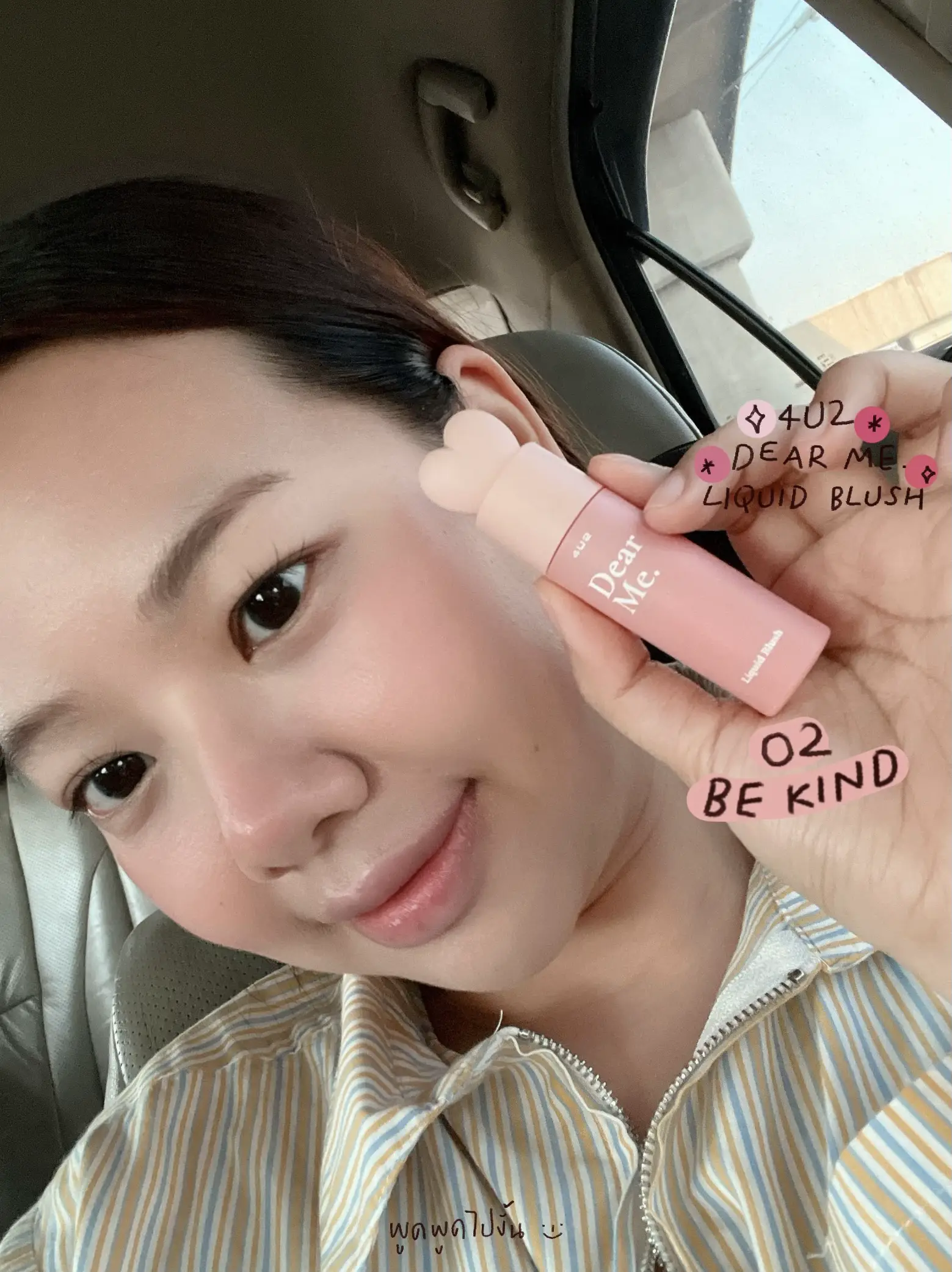 4U2 Dear Me. liquid blush | แกลเลอรีที่โพสต์โดย ployhomx | Lemon8