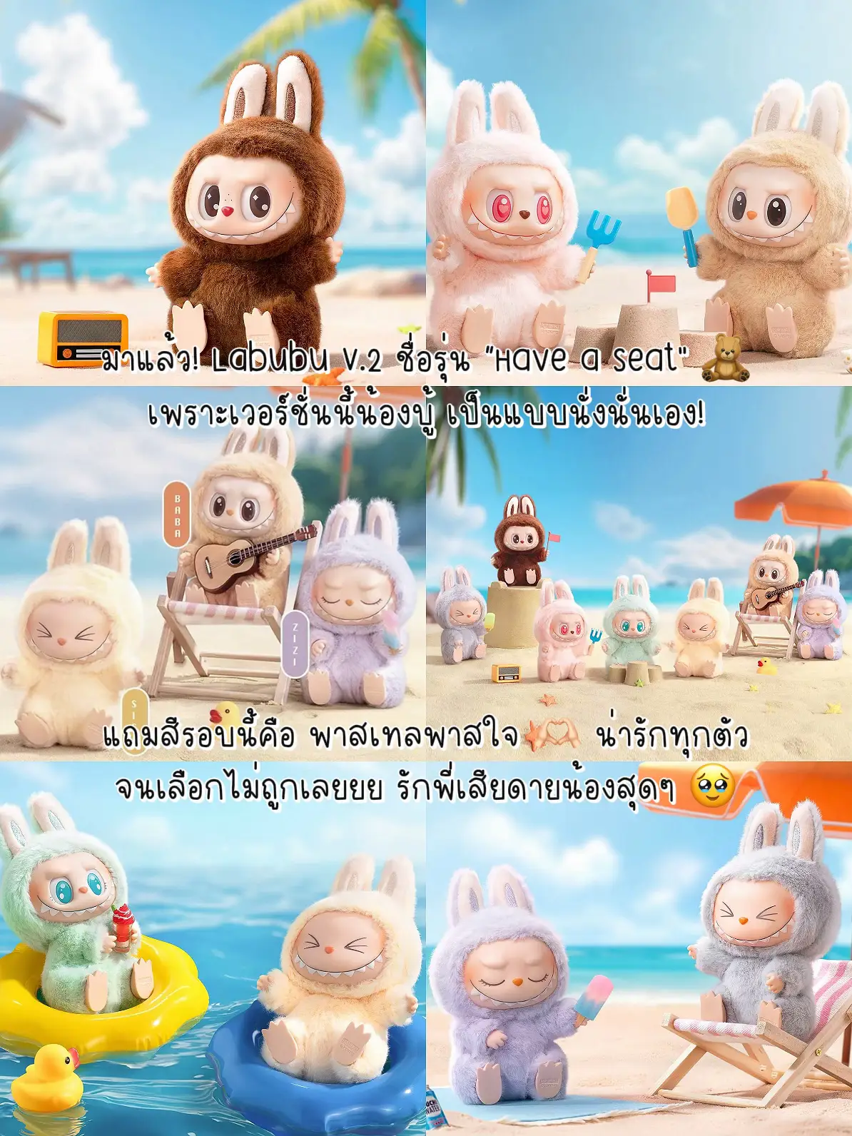 เปิดโหวต! Labubu V.2 ตัวไหนน่ารักที่สุด!? 🫶🏻 | แกลเลอรีที่โพสต์โดย ...