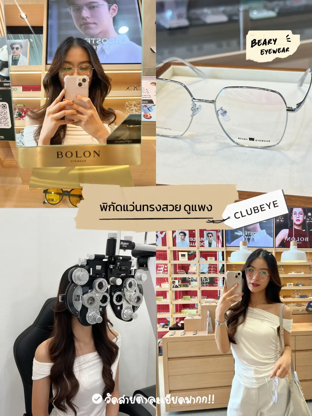 ป้ายยาร้านแว่นCLUB EYE ทรงสวยดูแพง! | แกลเลอรีที่โพสต์โดย Ampdaily | Lemon8